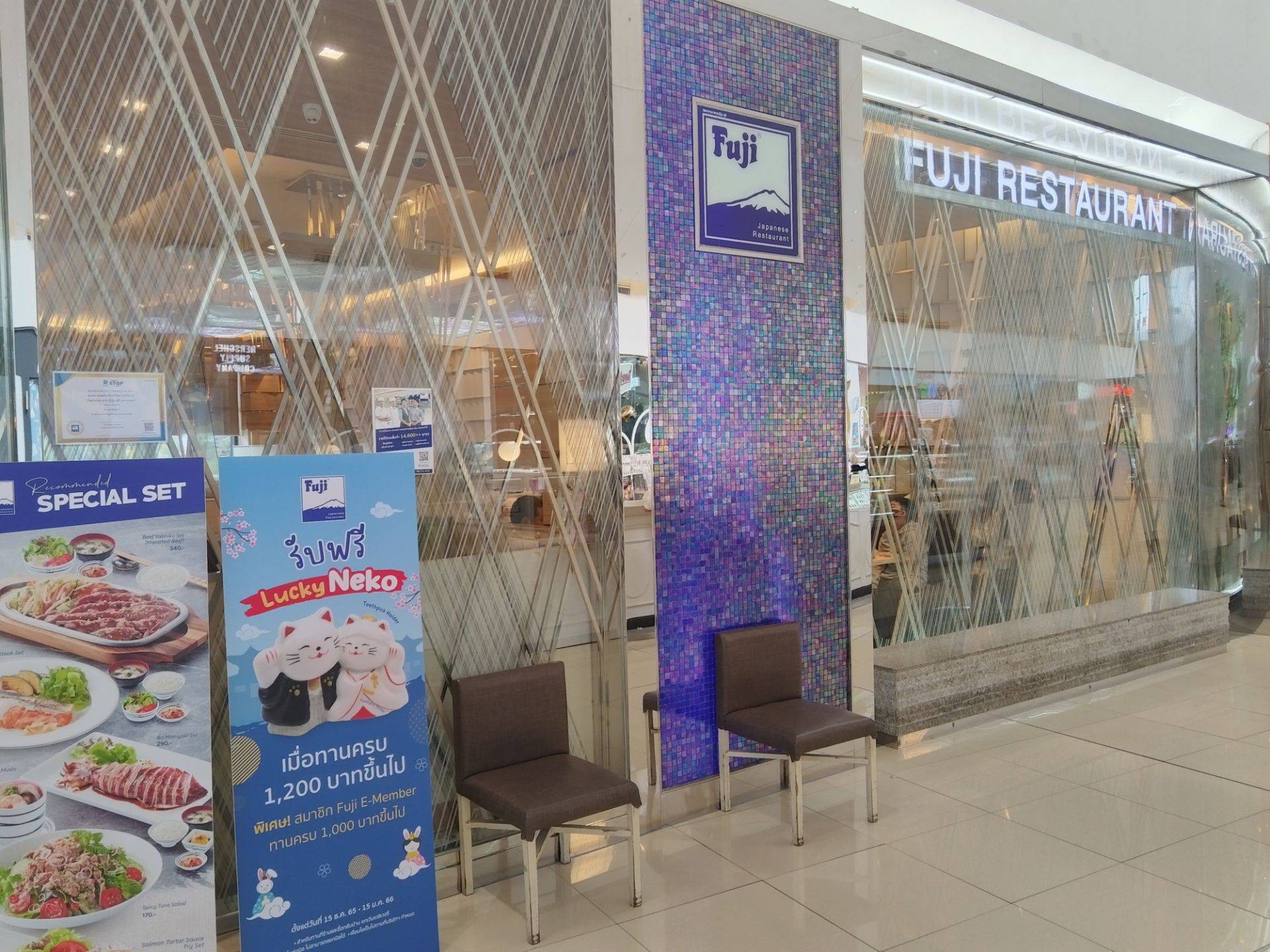 รูป Fuji Japanese Restaurant เมกาบางนา