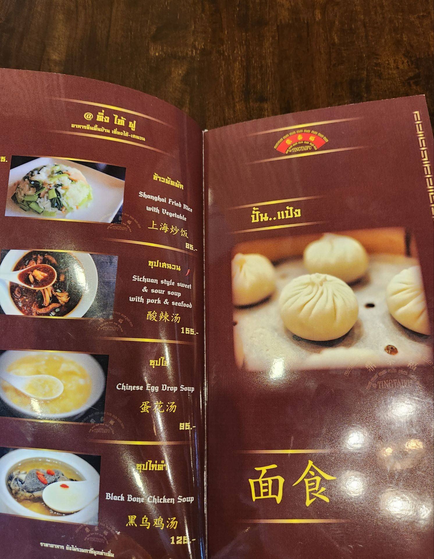 รูป Ting Tai Fu รังสิต- ลำลูกกา คลอง 4