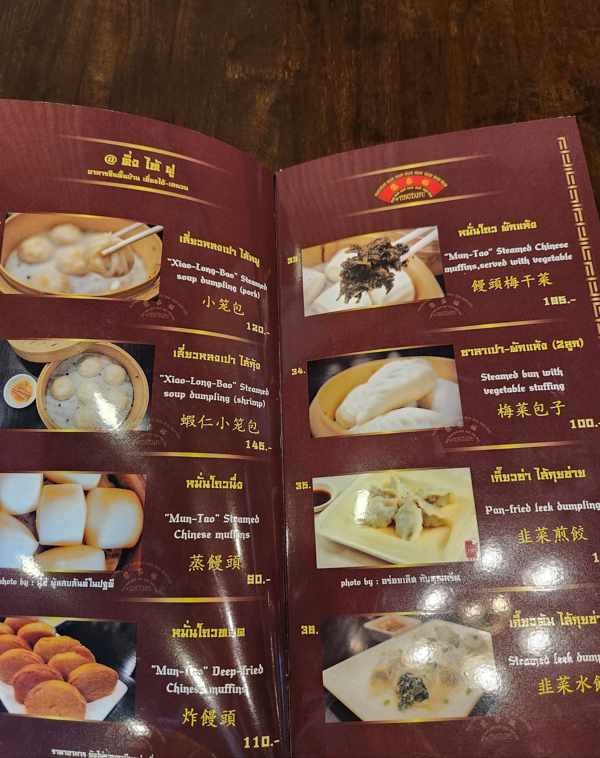 รูป Ting Tai Fu รังสิต- ลำลูกกา คลอง 4