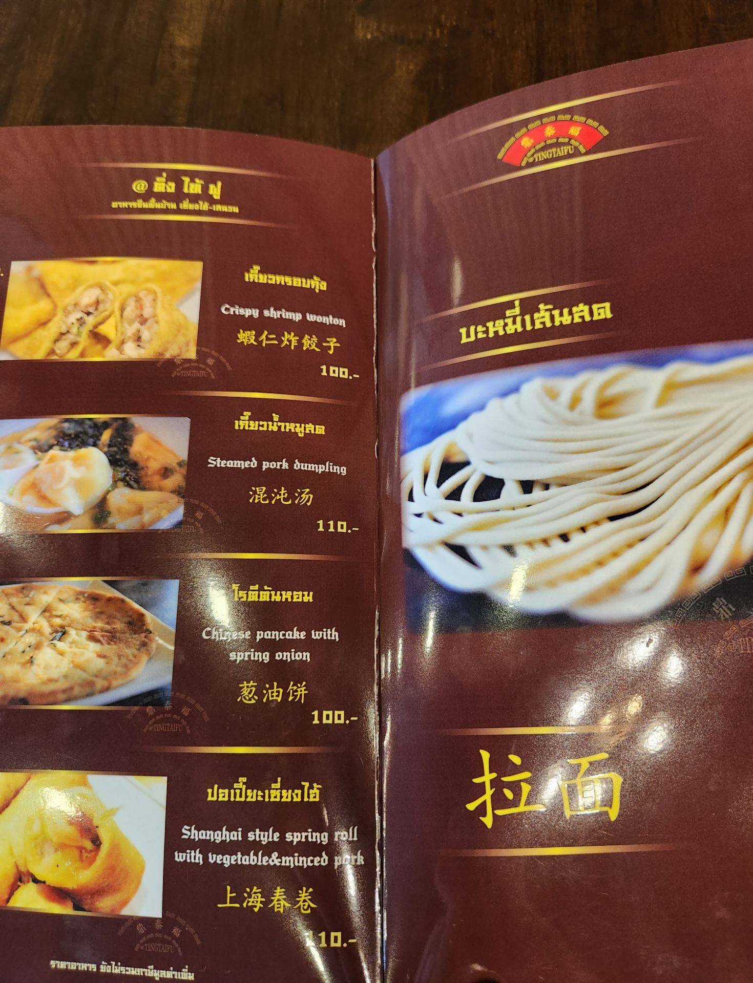 รูป Ting Tai Fu รังสิต- ลำลูกกา คลอง 4