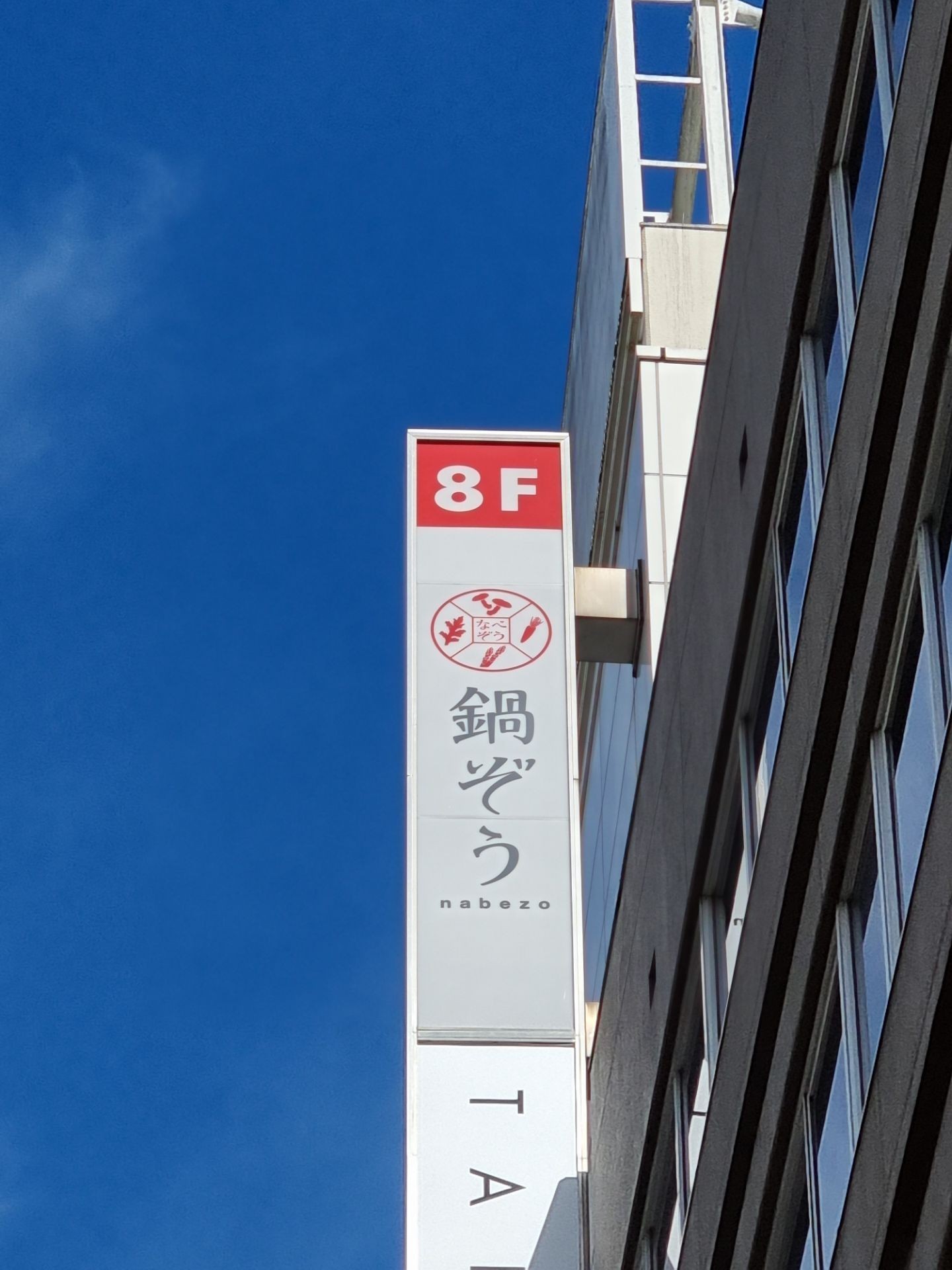 รีวิว Nabezo Shinjuku-Sanchome - Shabu-Shabu | All You Can Eat ภายใน ...