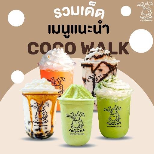 ร้าน Coco Walk @พัฒนาการ 76 มะพร้าวน้ำหอม ล้วนๆ | รีวิวร้านอาหาร