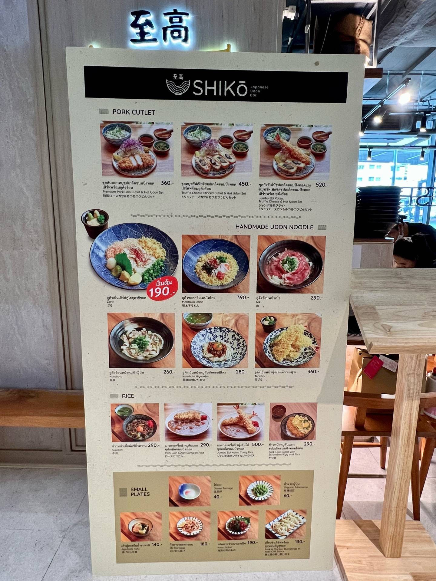 รูป Shiko Udon Bar (Silom Edge) Shiko Udon Bar (Silom Edge)