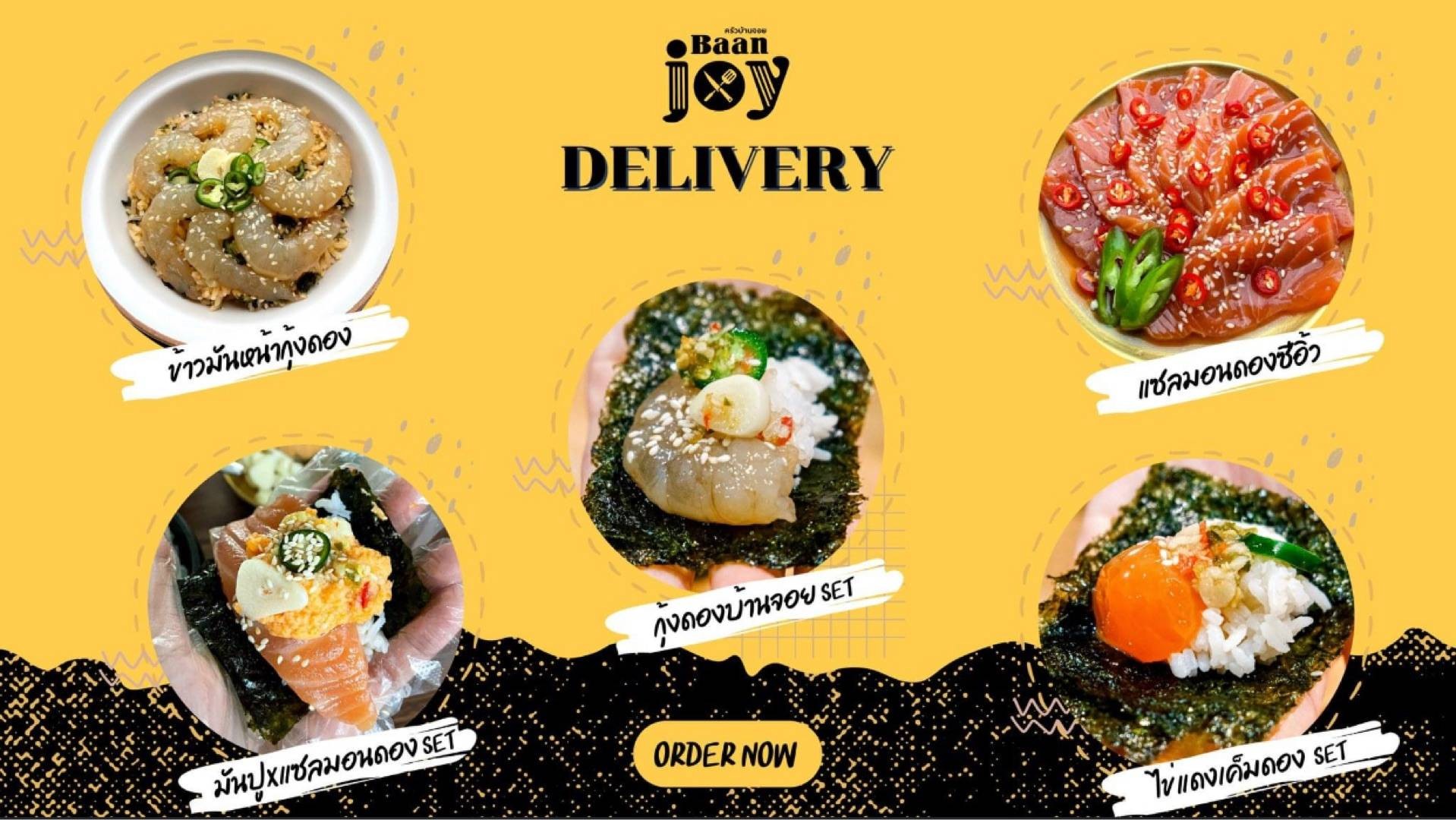 กุ้งดอง แซลมอนดอง (Baanjoy ครัวบ้านจอย) สาขาเพิ่มสิน-วัดเกาะ - สั่งอาหารเดลิเวอรี | Wongnai x ...