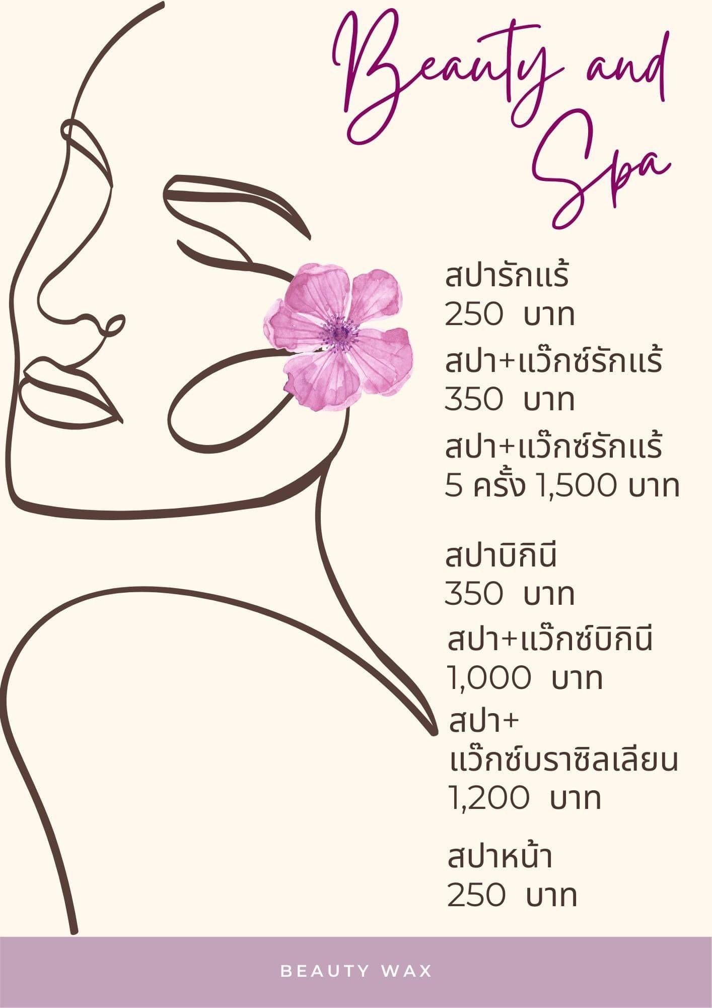 ร้าน BEAUTY WAX ธรรมศาสตร์ รังสิต (TU Rangsit)