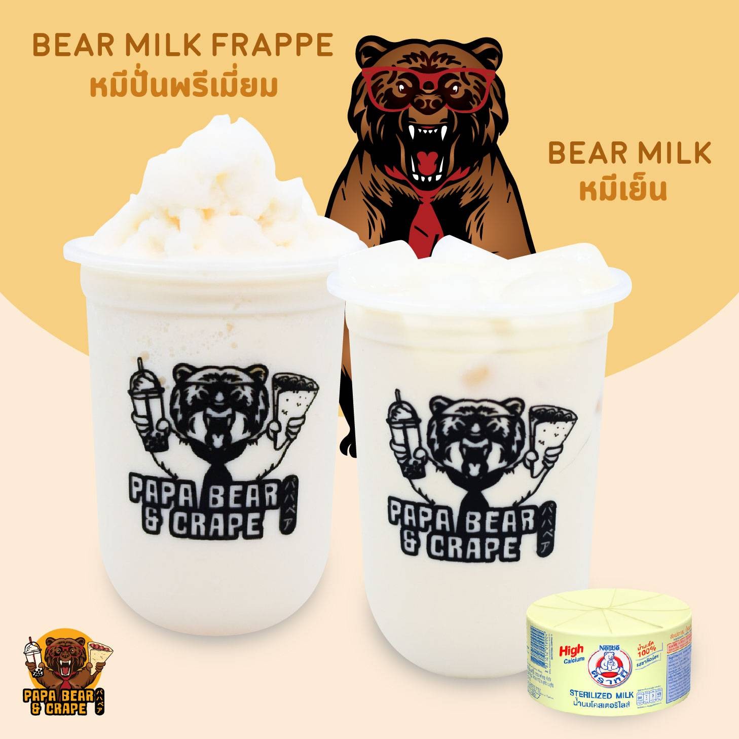 ร้าน Papa Bear & Crape นมหมีปั่น ชานมไต้หวัน บิงซูนมหมี ไอติมไข่แข็ง ...