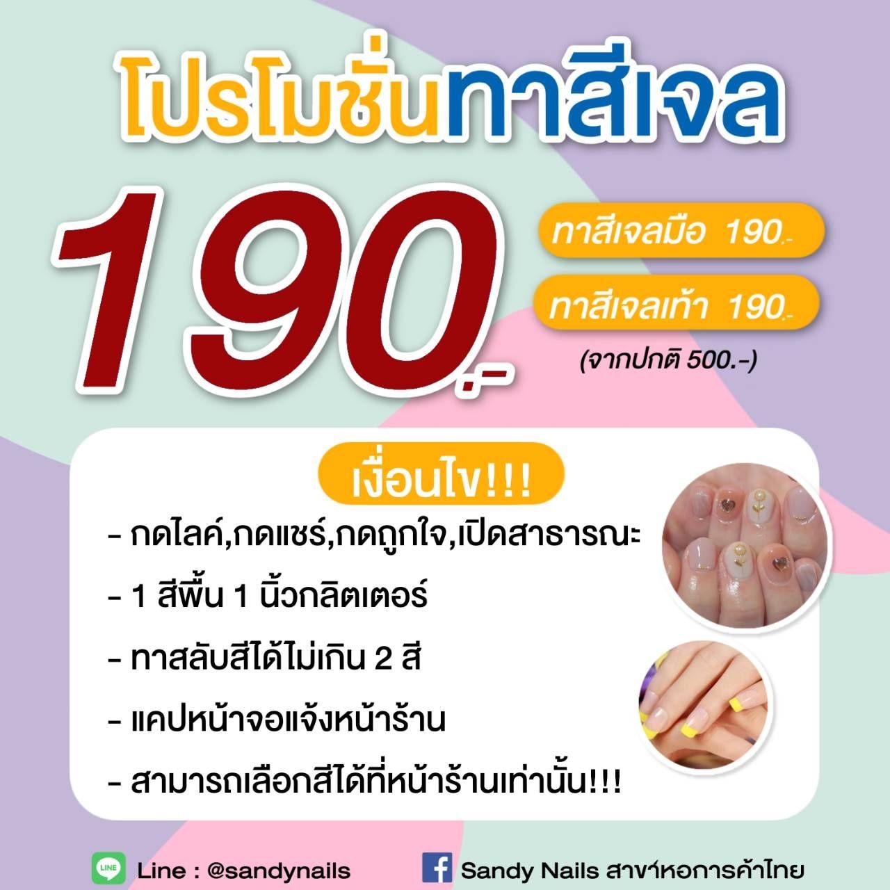 รีวิว Sandy Nails สาขาหอการค้าไทย หอการค้าไทย - ถูกและดีมีคุณภาพ มีอยู่ ...