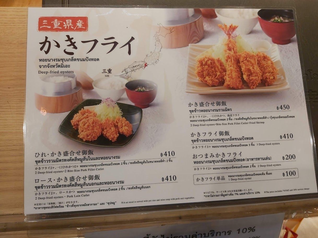 รูป Tonkatsu Wako สยามเซ็นเตอร์