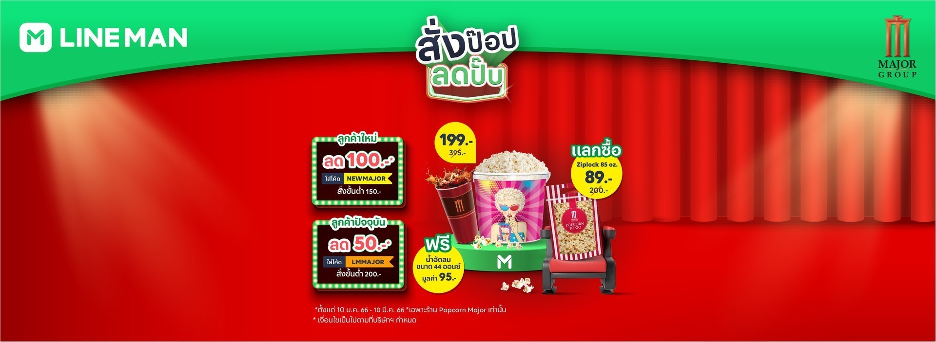 Popcorn Major อีจีวี โลตัส ขอนแก่น โนนม่วง - สั่งอาหารเดลิเวอรี ...