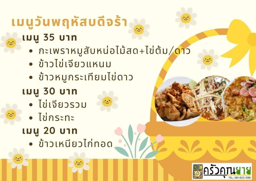 ร้าน ครัวคุณยาย By P' Aom ยังไม่มี | รีวิวร้านอาหาร