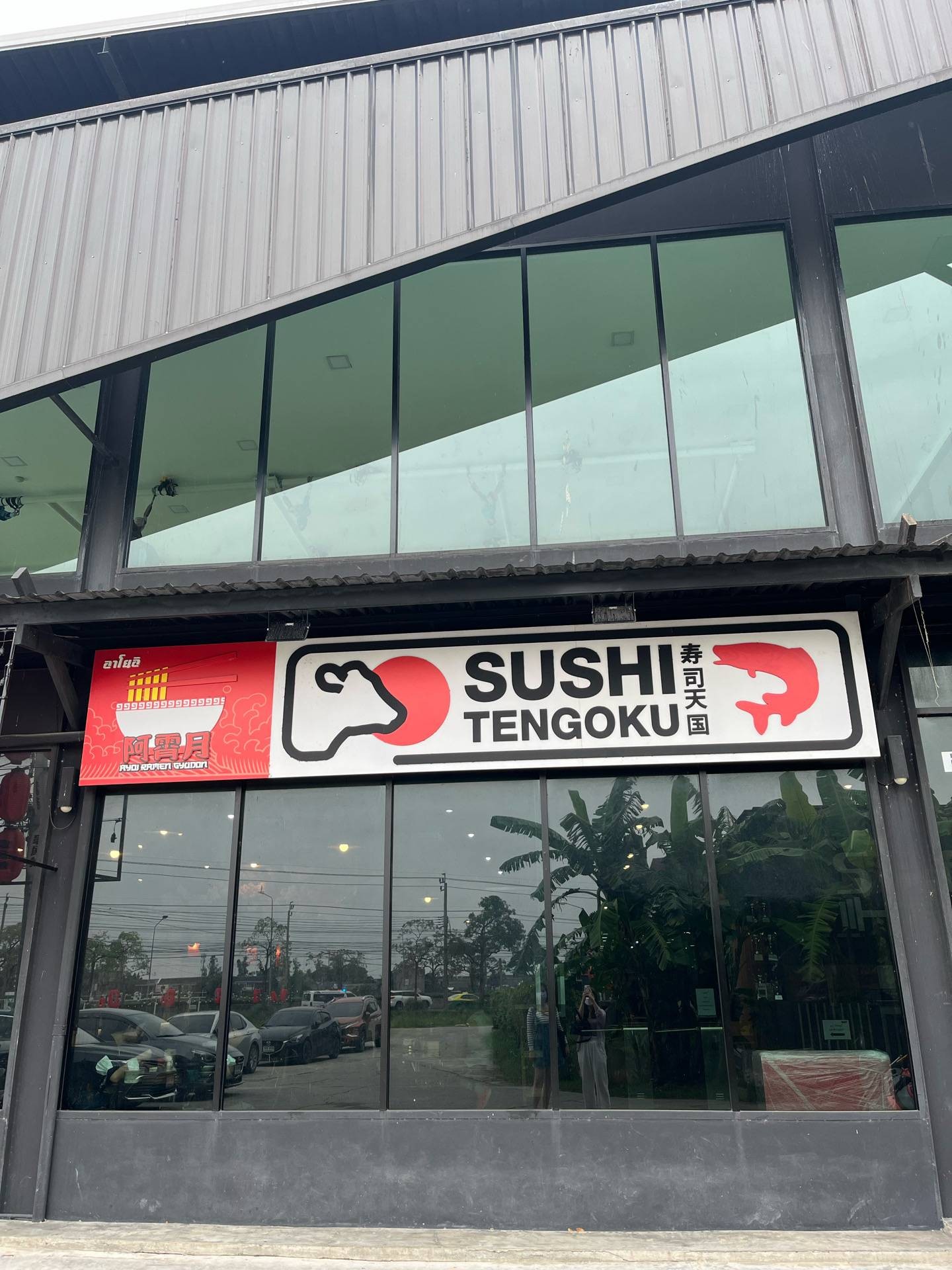 รีวิว Ayoi sushi tengoku - Ayoi Sushi Tengoku - Wongnai