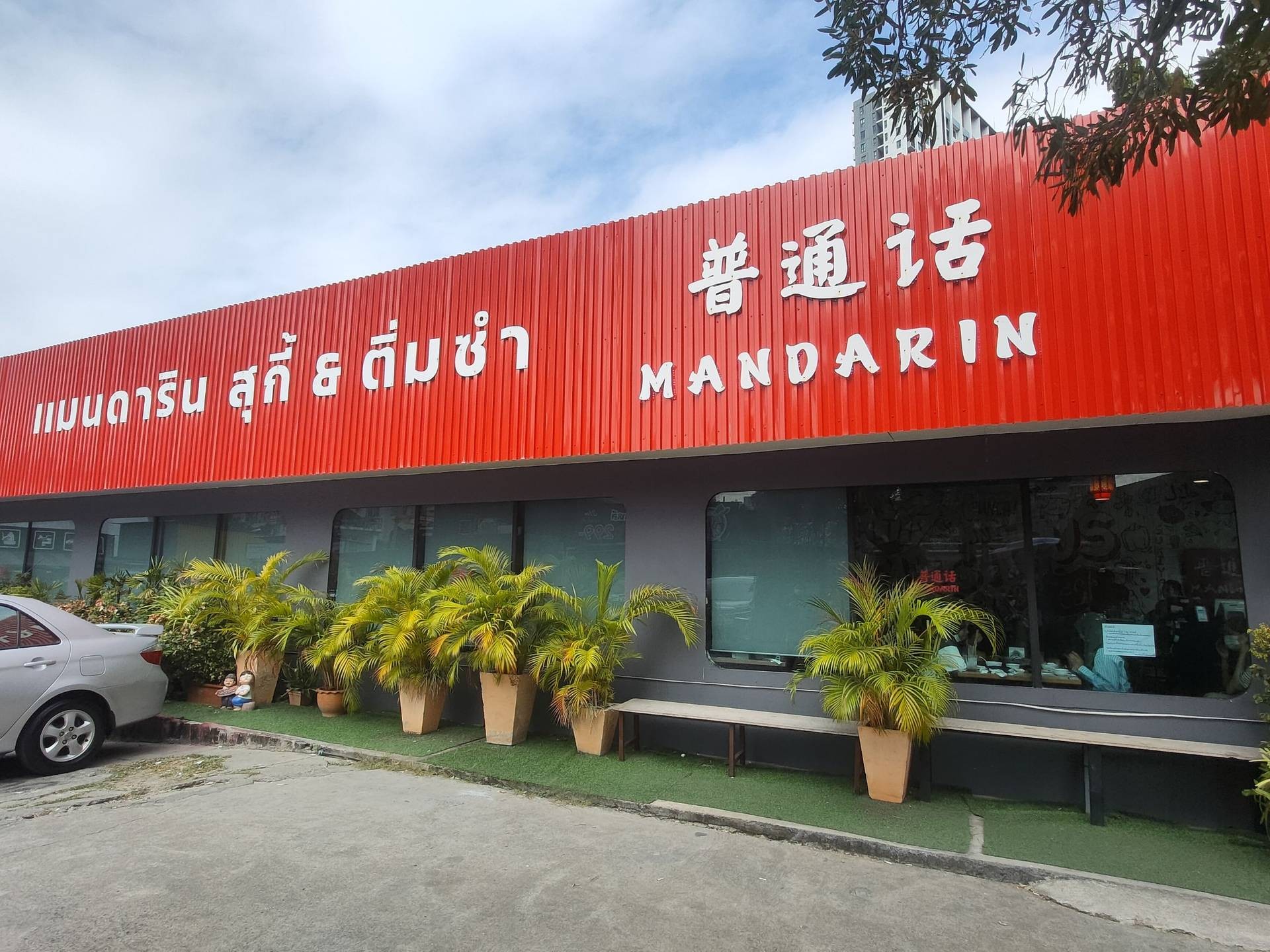 รีวิว Mandarin Suki & Dim Sum Halal พระราม9 - สายเนื้อต้องมา