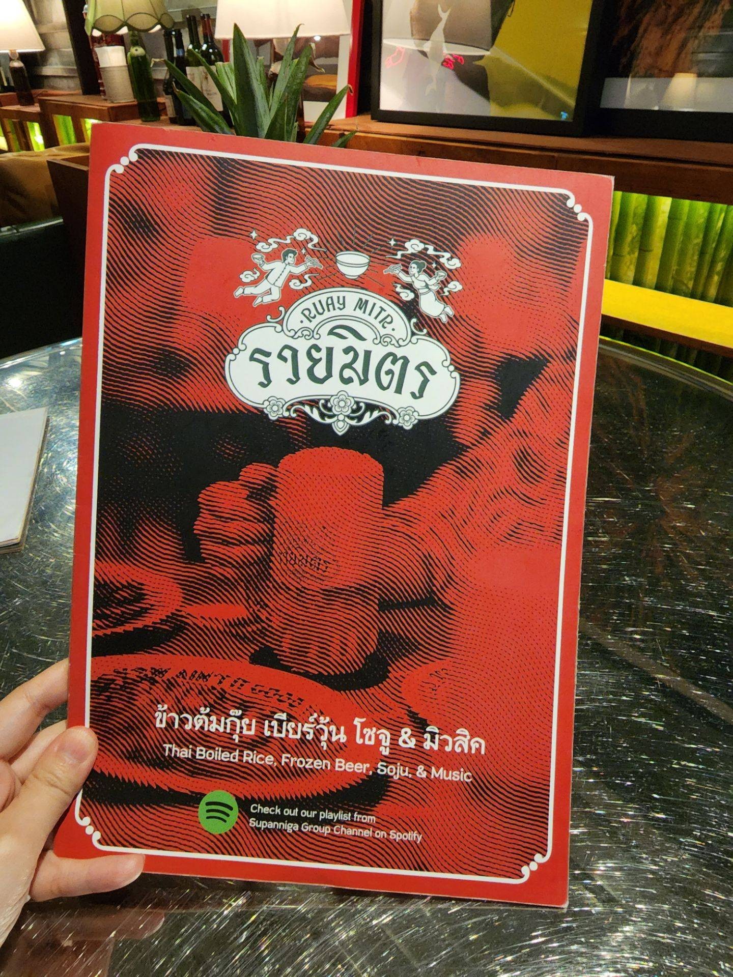 รูป ข้าวต้มกุ๊ยรวยมิตร RUAY MITR