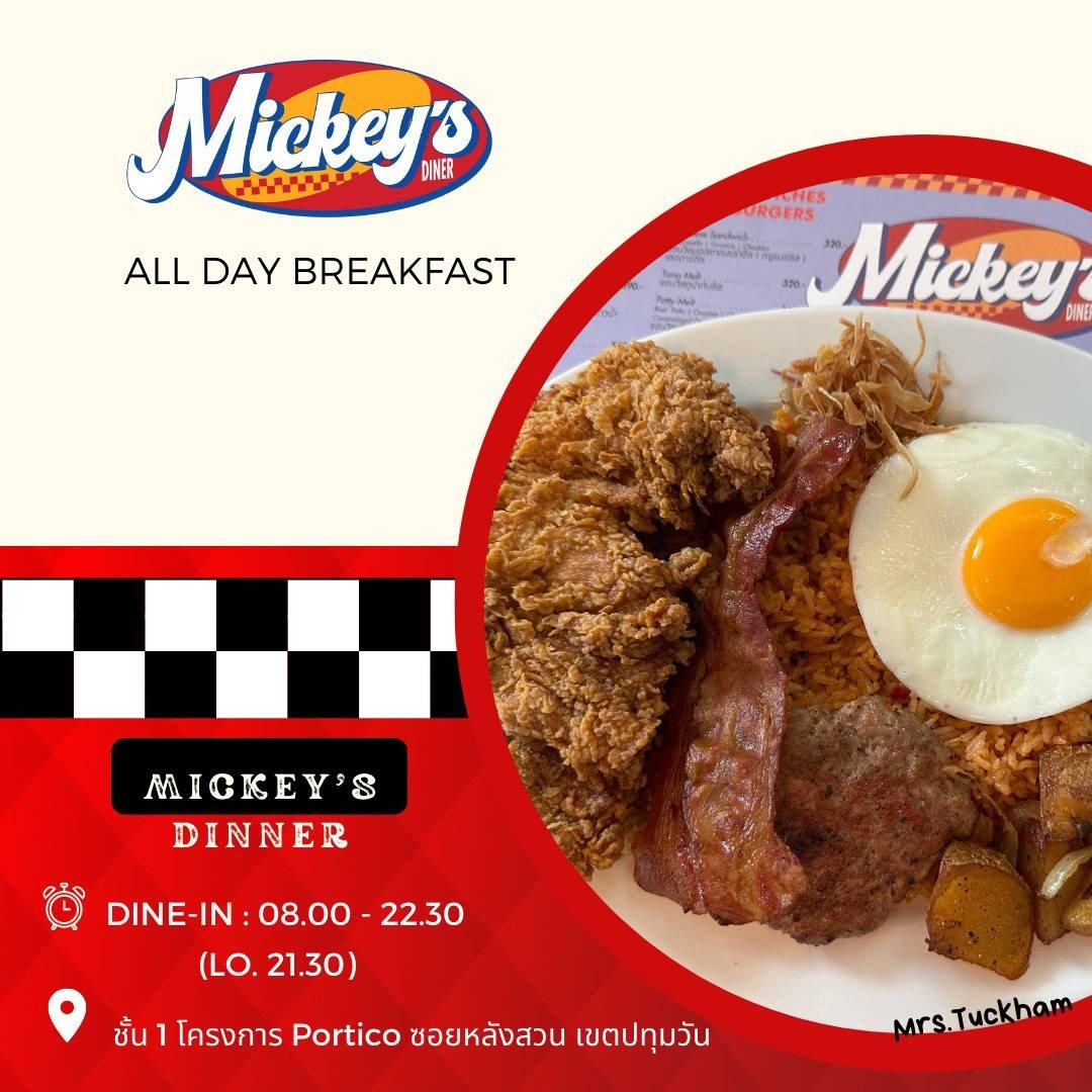 รีวิว Mickey's Diner BKK เกษรอัมรินทร์ - Mickey's Dinner ร้านอาหารสไตล์ ...