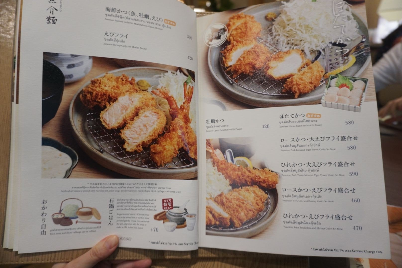 รูป Kogoro katsu - Central world เซ็นทรัลเวิลด์