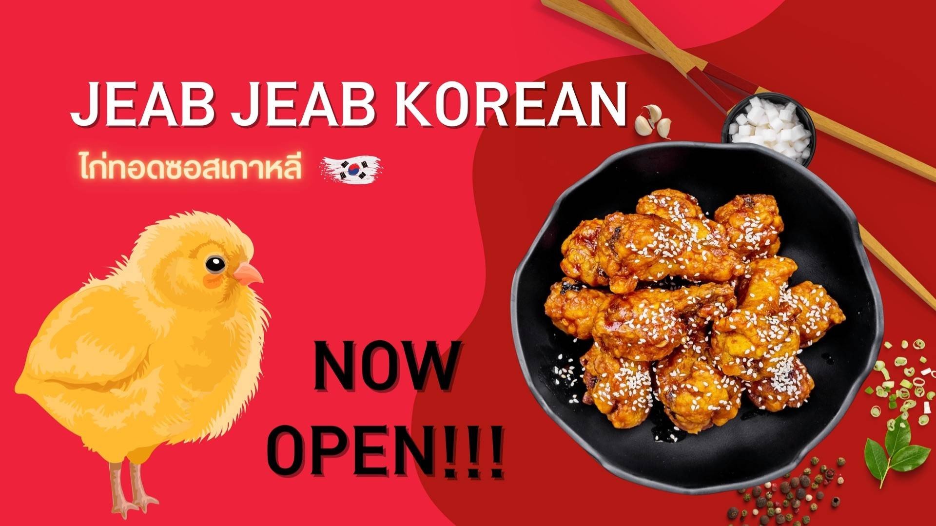 Jeab Jeab Korean - ไก่ทอดซอสเกาหลี - สั่งอาหารเดลิเวอรี | Wongnai x LINE MAN
