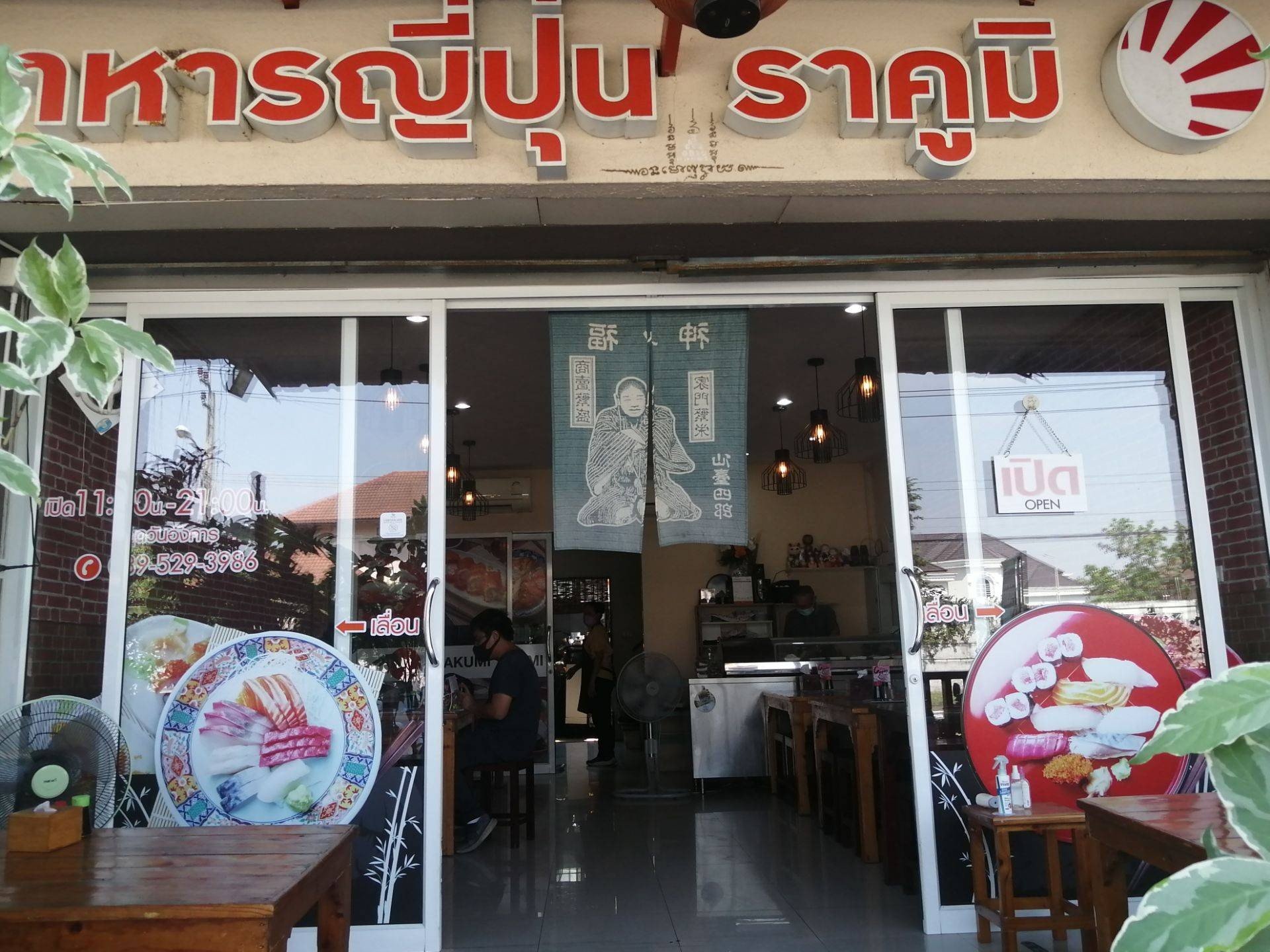 รีวิว RAKUMI - ร้านอาหารญี่ปุ่นแท้สุดอร่อย ย่านรามอินทรา - Wongnai