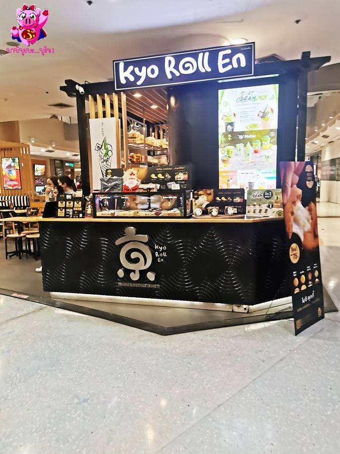 รีวิว Kyo Roll En Central Rama2 - Soft Cream อร่อย ราคาเต็มแรงไปนิด แต่ ...