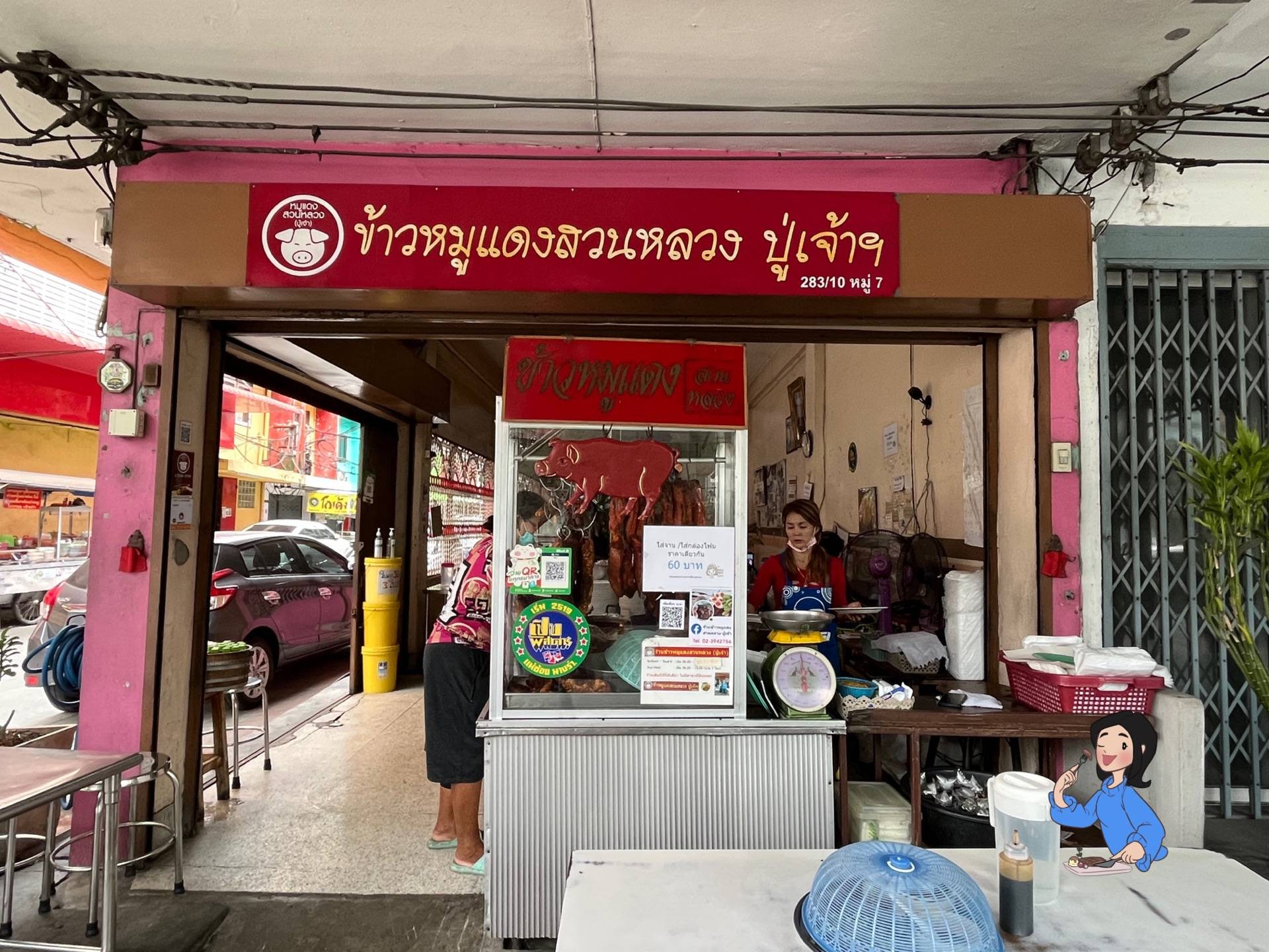 รีวิว ข้าวหมูแดงสวนหลวง - ปู่เจ้า - ข้าวหมูแดงหมูกรอบ ร้านดังของคน ...