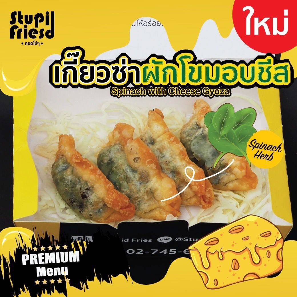 ร้าน เกี๊ยวซ่าทอดโง่ๆ Stupid fries&เกี๊ยวบางทราย สาขาท่าอิฐ (ตลาดคลอง ...