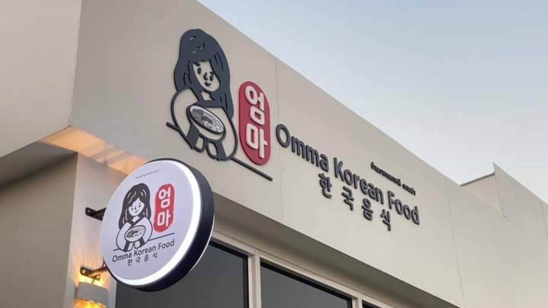 Omma Korean food | สั่งอาหารออนไลน์ล่วงหน้า รับที่ร้านผ่านแอป Wongnai ...