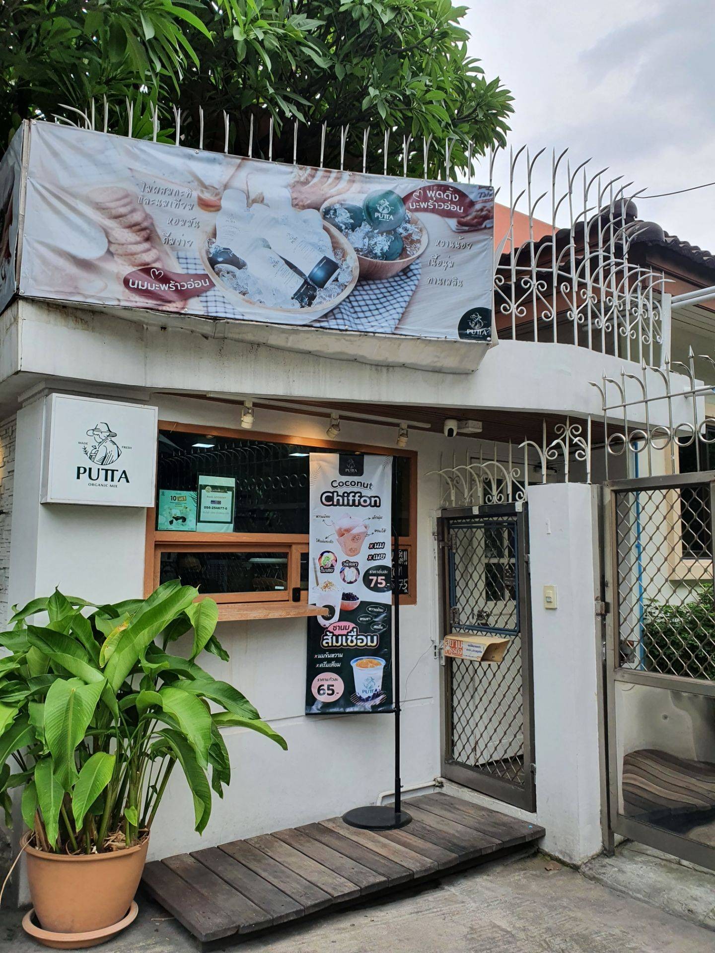 รีวิว Putta Organic พุดดิ้งมะพร้าวอ่อน (อารีย์) อารีย์ - Pudding ...