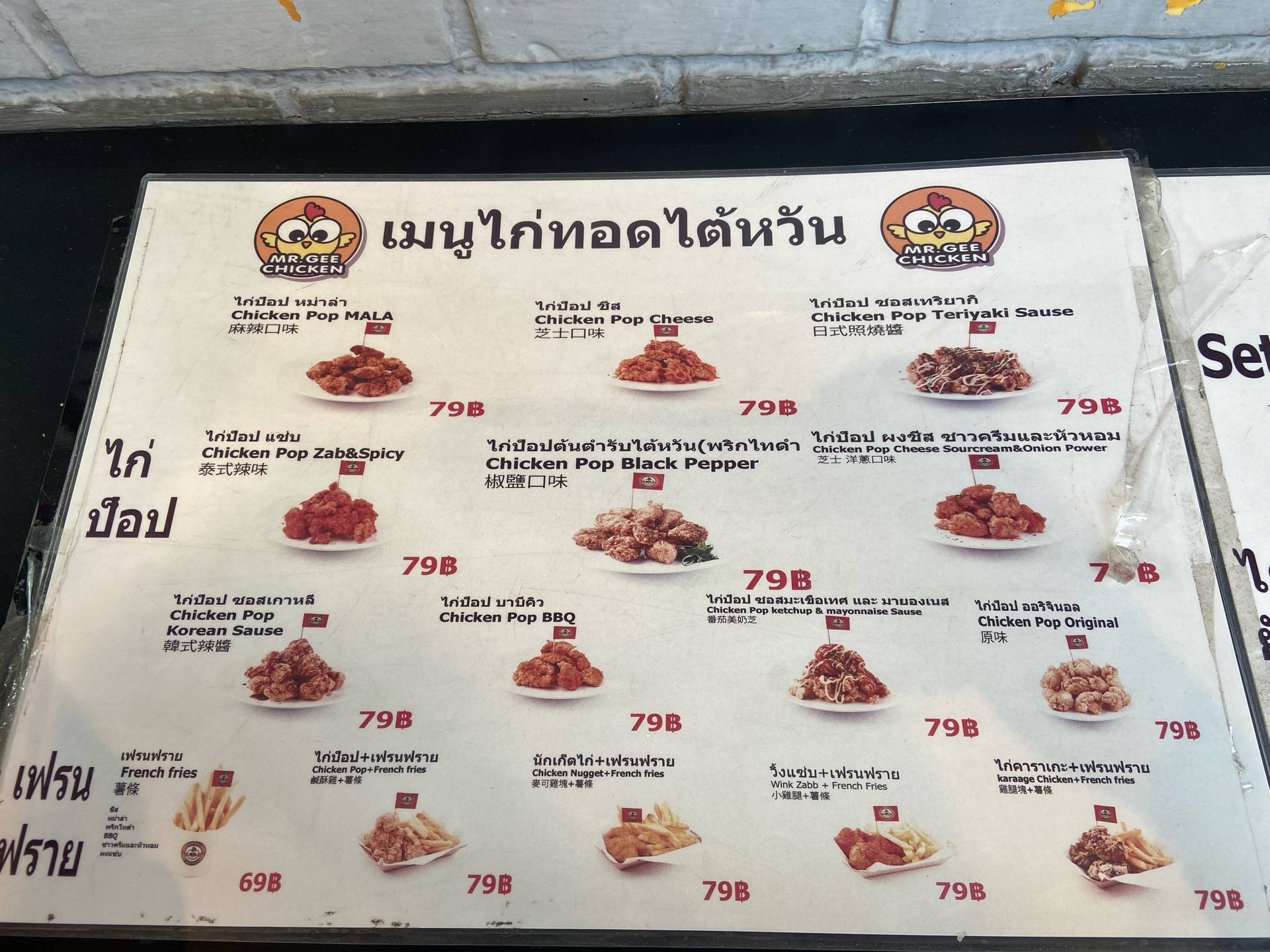 รีวิว ไก่ทอด ไต้หวัน(Mr.Gee Chicken) - ร้านของทอดอร่อยๆ