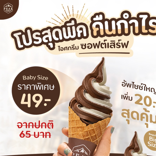 รีวิว Peak Chocolate Passionist พระราม 3 - รอไอศครีม 30 นาที