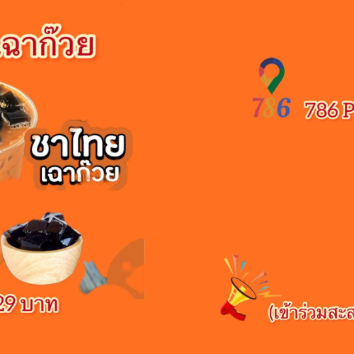 รีวิว 786 ปัตตานี ริมน้ำ - บริการดี บรรยากาศดี คิดดี ทำดี ที่นี่ 786 Pattani ริมน้ำ
