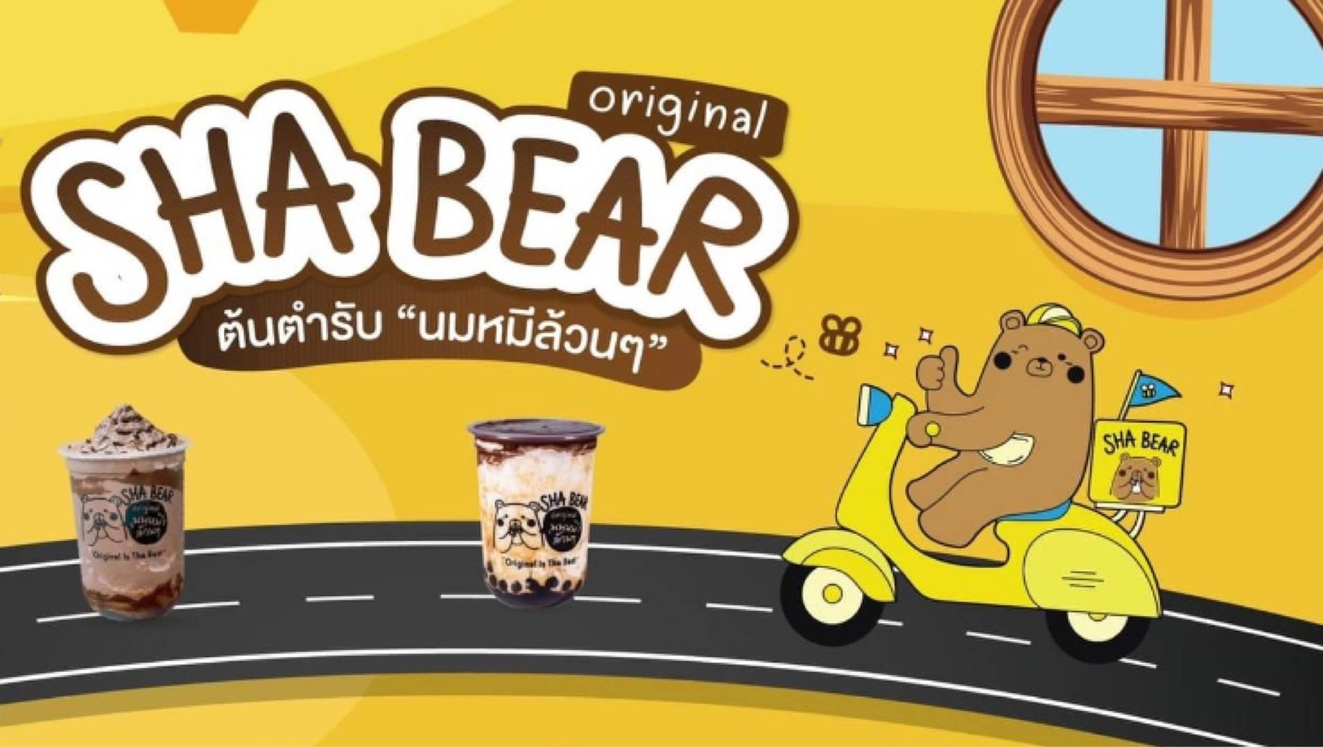 ร้าน Sha Bear นมหมีปั่น ตลาดรถไฟ | รีวิวร้านอาหาร