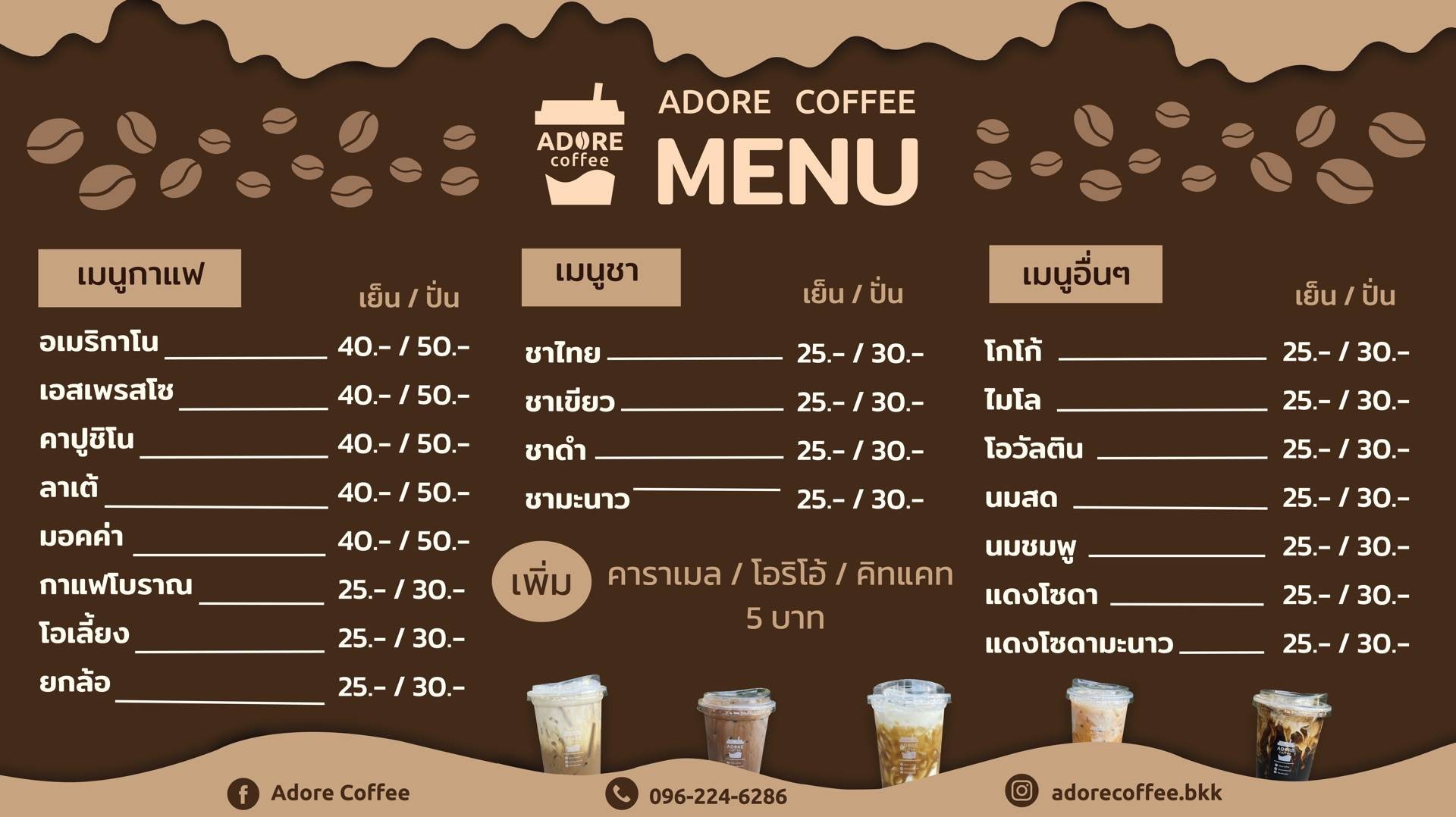 Adore Cafe - สั่งอาหารเดลิเวอรี | Wongnai x LINE MAN