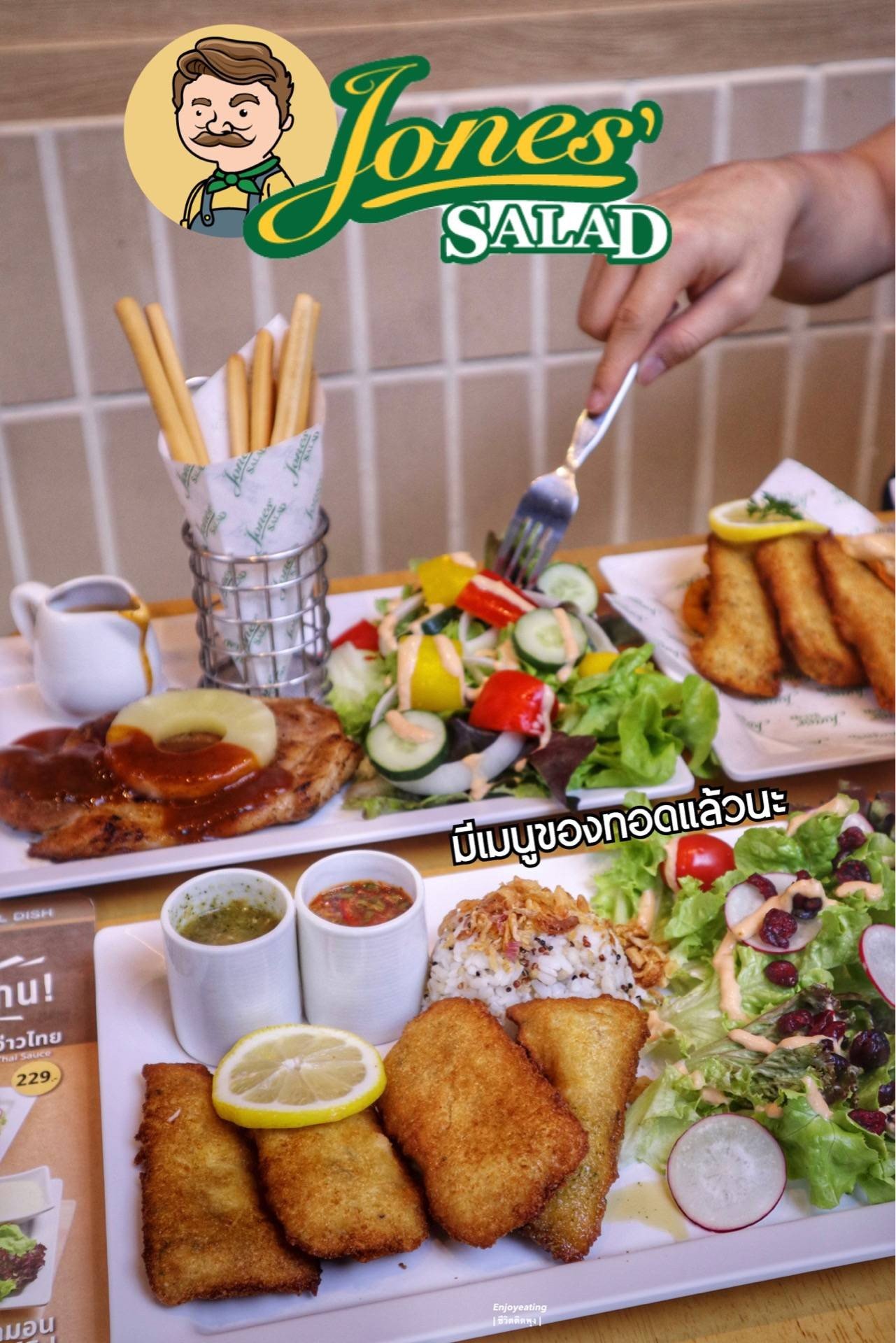 รีวิว Jones' Salad ฟิวเจอร์ พาร์ค รังสิต - ผักสดทั้งหวานทั้งกรอบ