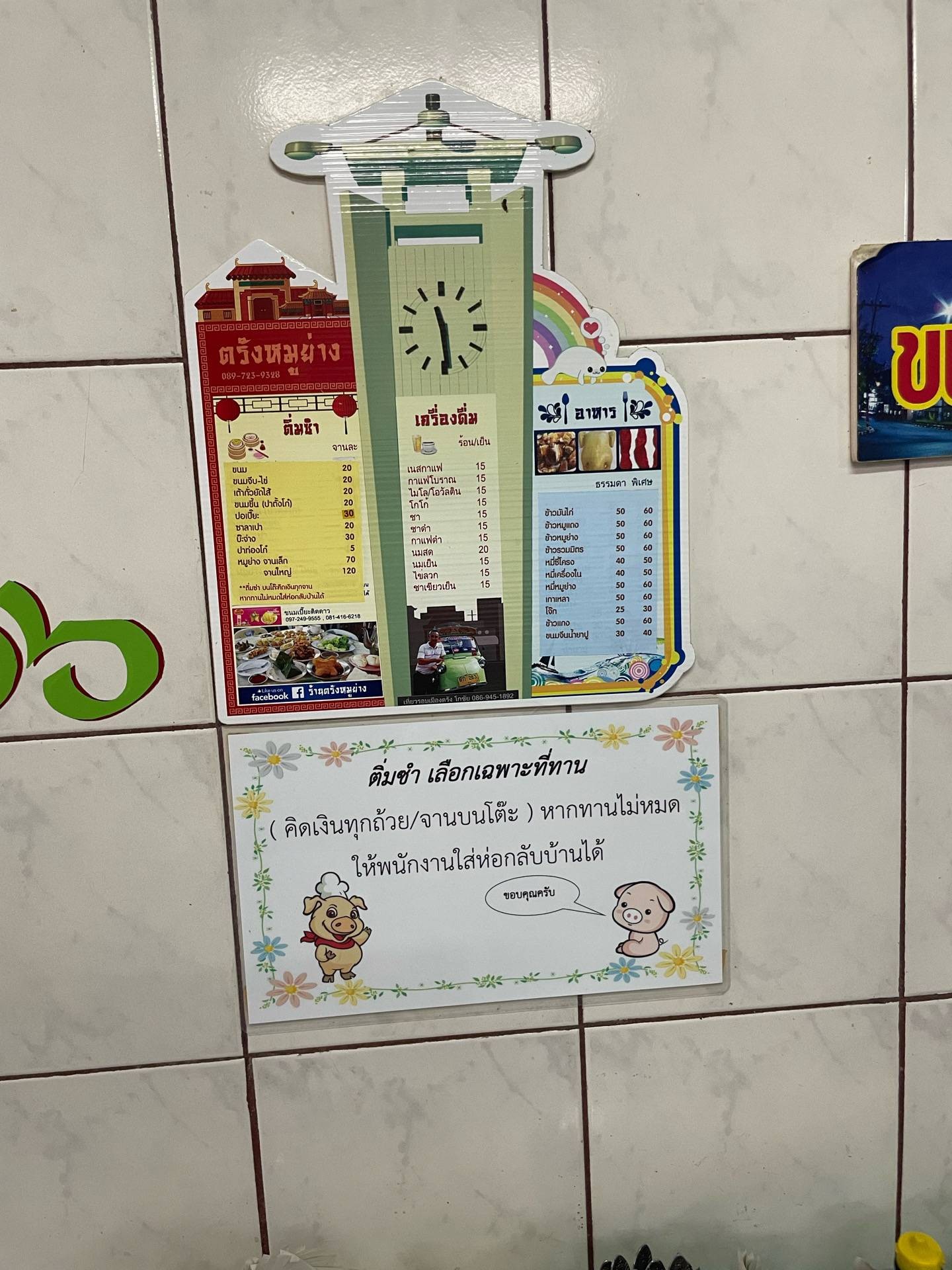 รูป ตรังหมูย่าง