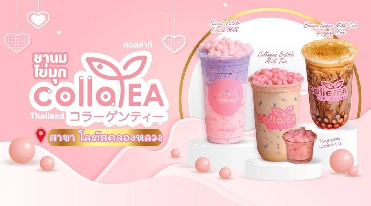 ชานมไข่มุกผสมคอลลาเจน Colla Tea โลตัส คลองหลวง - สั่งอาหารเดลิเวอรี | Wongnai x LINE MAN