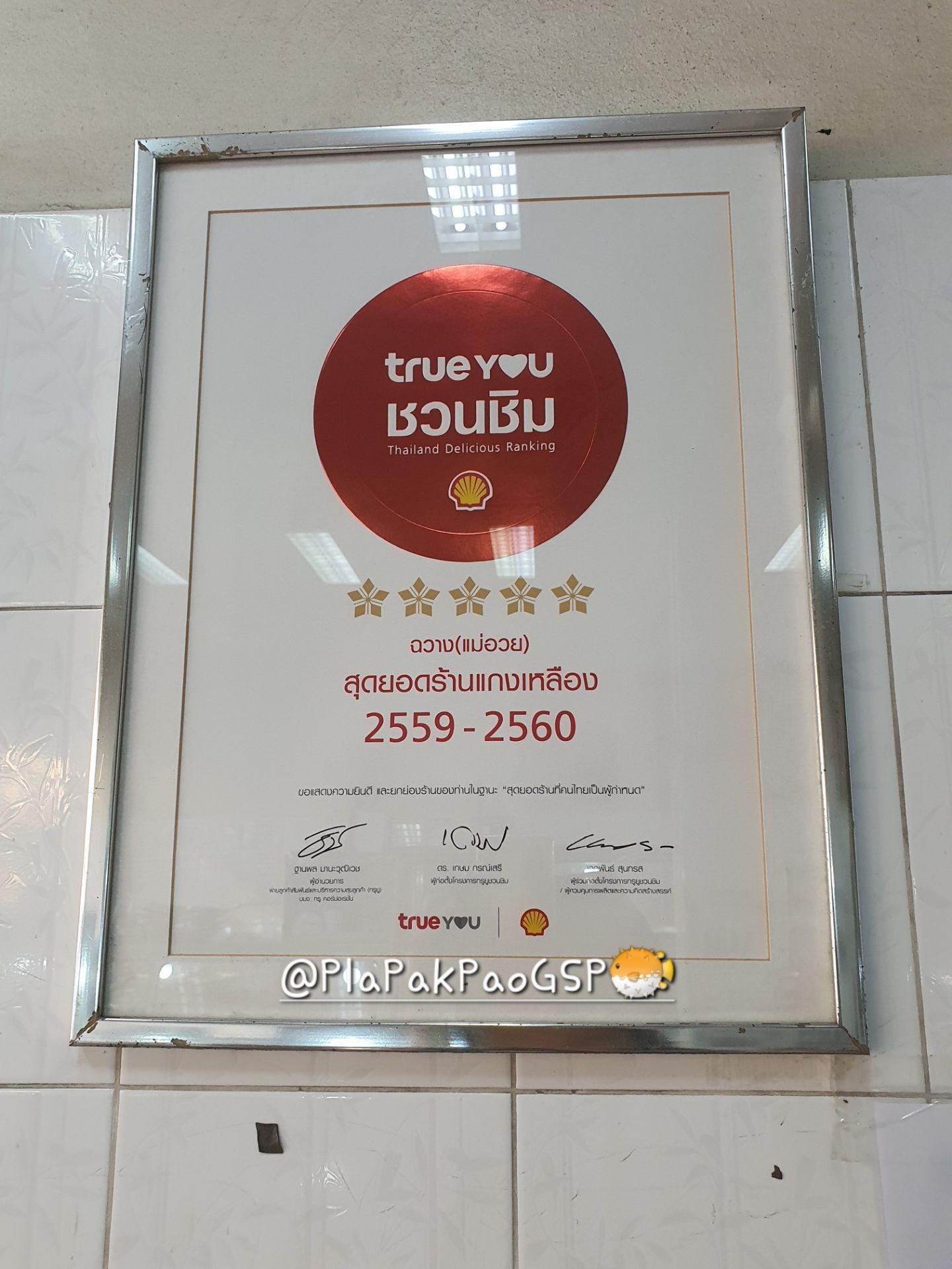 รูป ฉวาง (แม่อวย) พรานนก