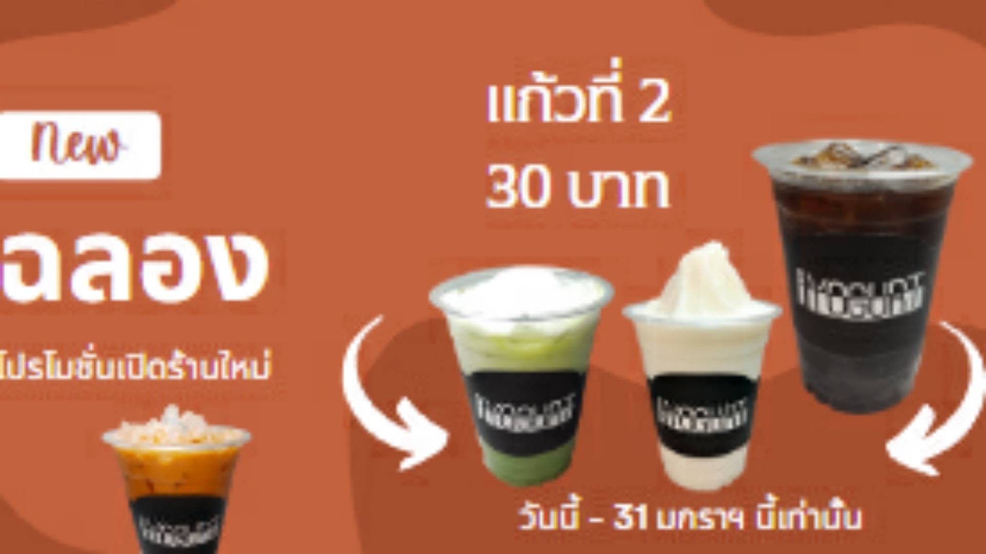 iYogurt & Cafe - สั่งอาหารเดลิเวอรี | Wongnai x LINE MAN