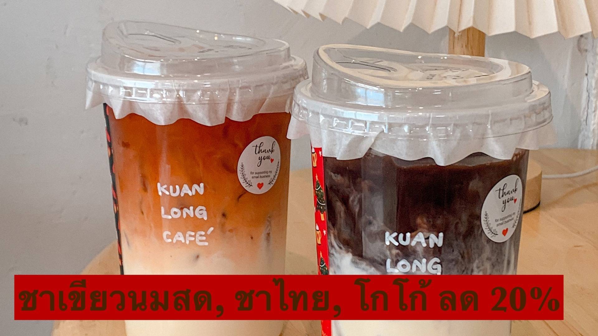ร้าน ควนลอง คาเฟ่ (KUAN-LONG CAFE) | รีวิวร้านอาหาร