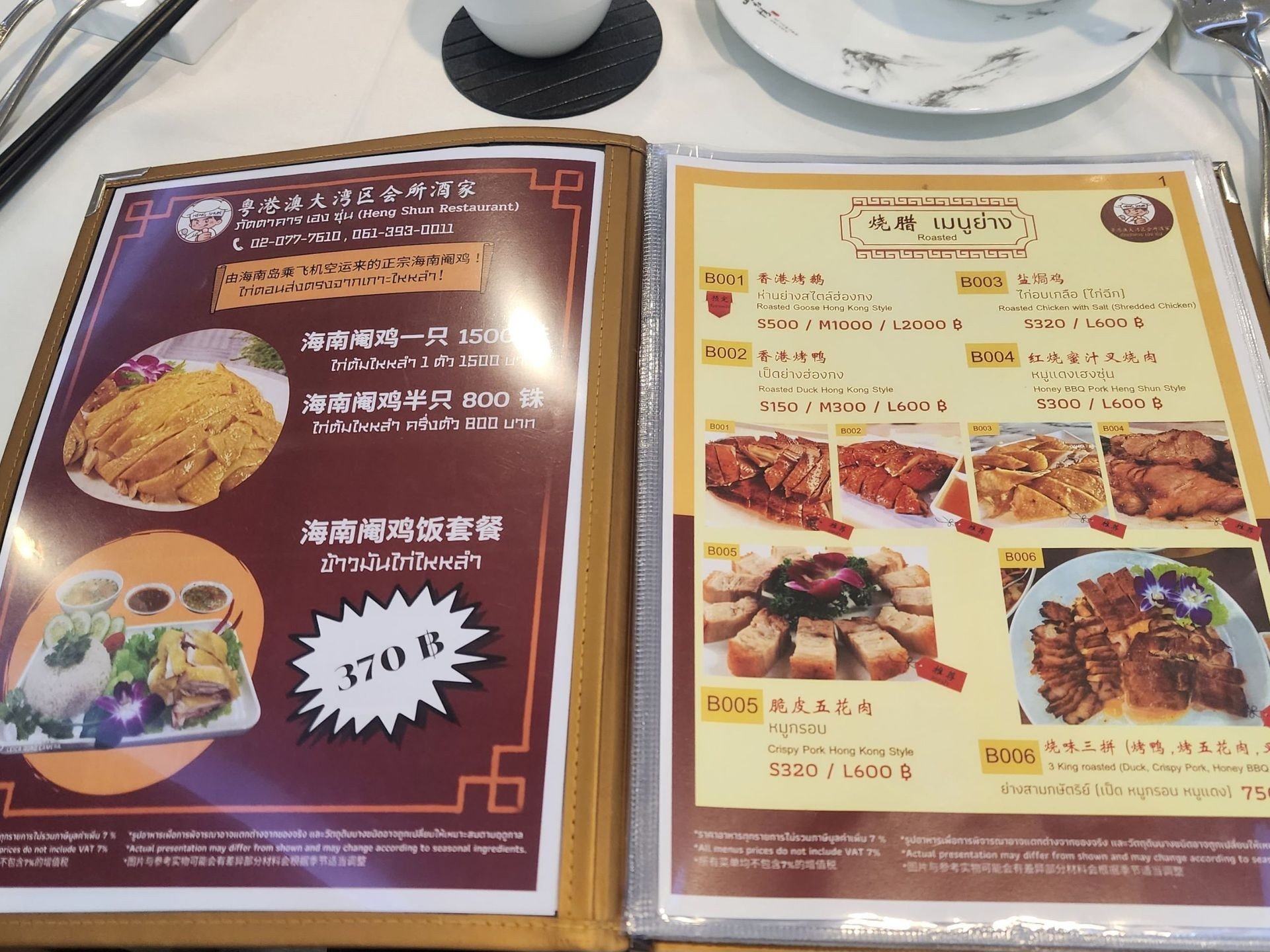 รูป ภัตตาคารเฮงซุ่น Heng Shun Restaurant