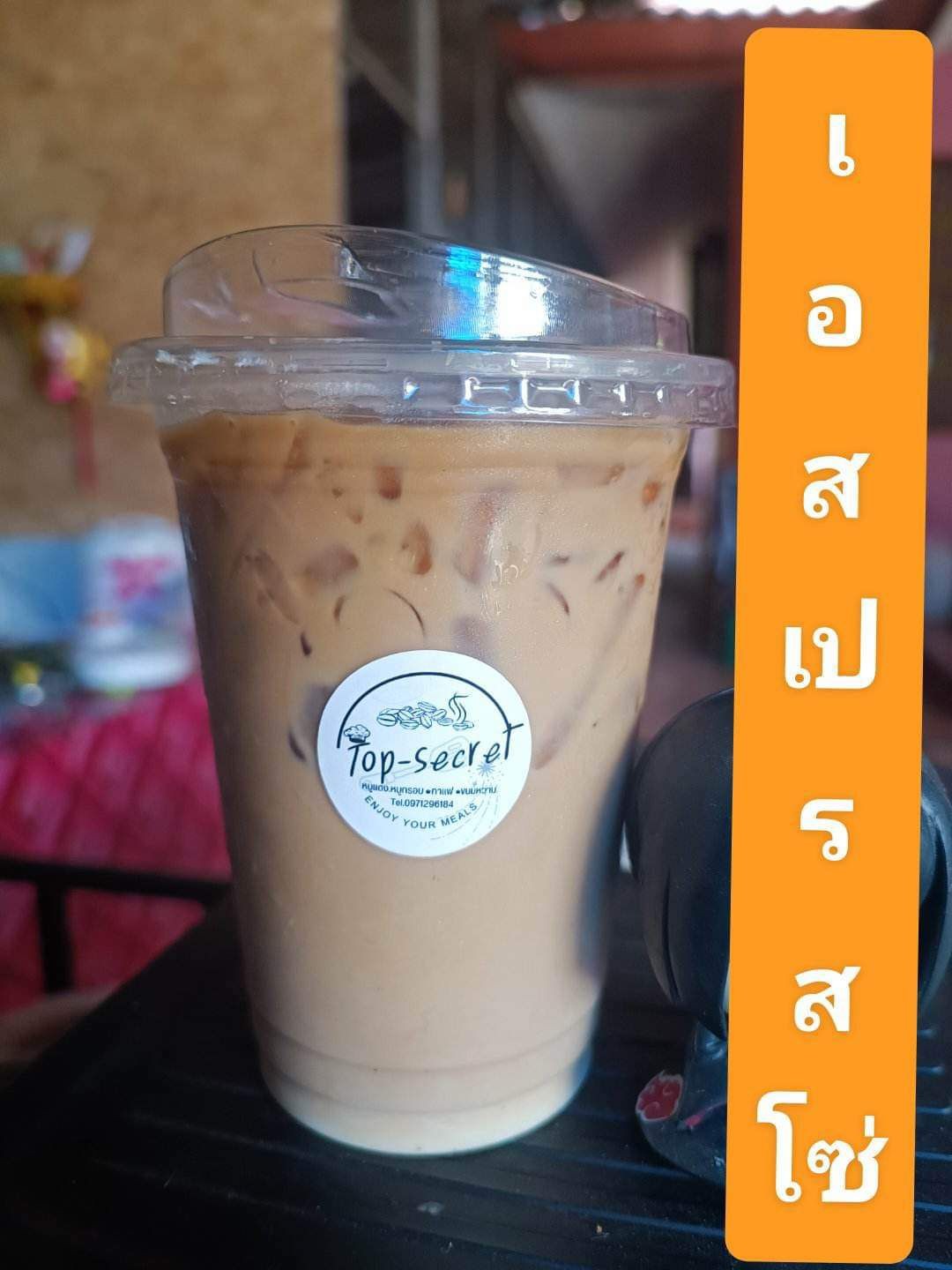 ร้าน top-secret slow bar coffee | รีวิวร้านอาหาร - Wongnai
