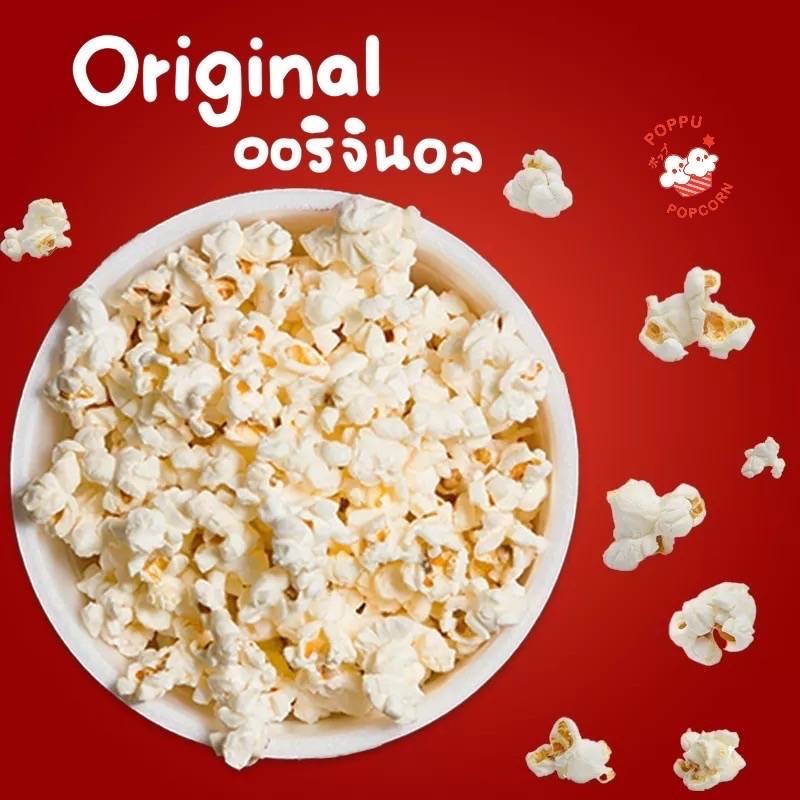 ร้าน POPPU Popcorn ป๊อปปุ ป๊อปคอร์น | รีวิวร้านอาหาร - Wongnai
