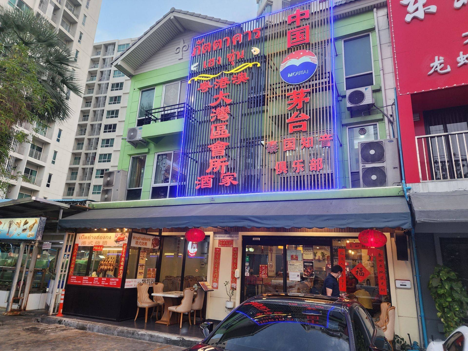 รีวิว ภัตตาคารเฮงซุ่น Heng Shun Restaurant - ร้านอาหารจีนสไตล์ฮ่องกง ...