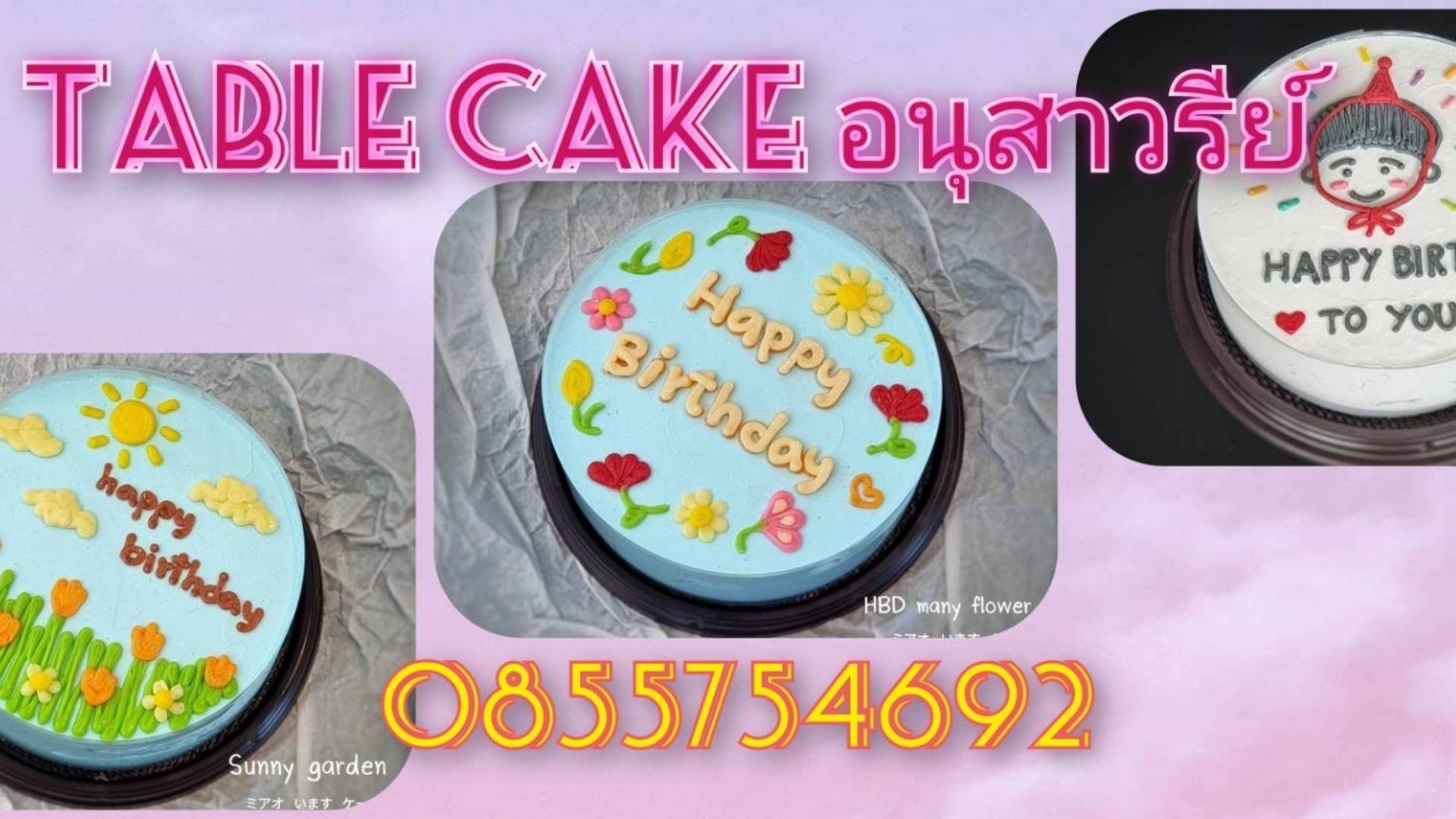 รูป Table Cake เค้กมินิมอล เค้กวันเกิด เค้กนมสด มูเตลู - สาขาอนุสาวรีย์