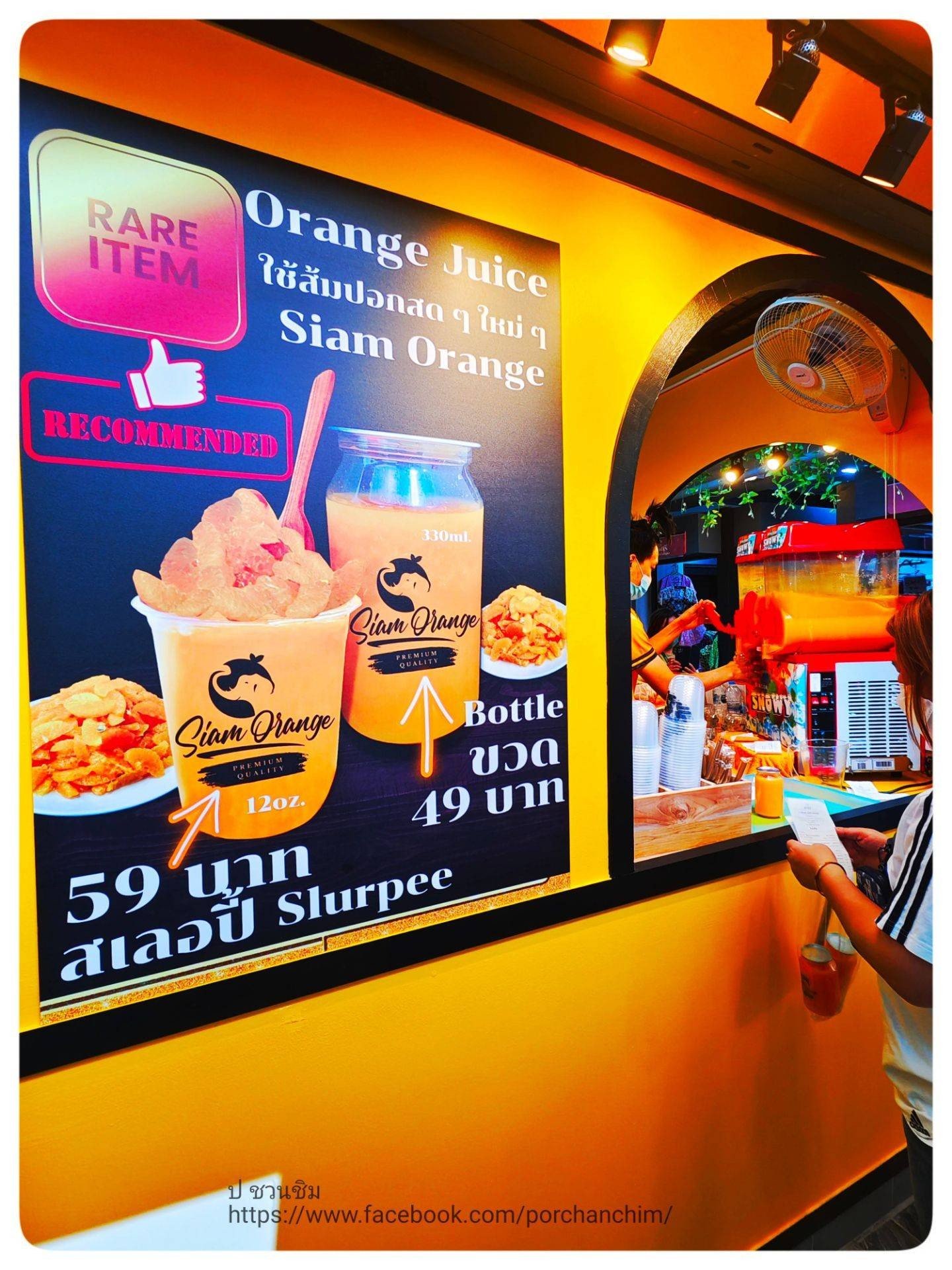 รูป Siam Orange วังหลังพลาซ่า