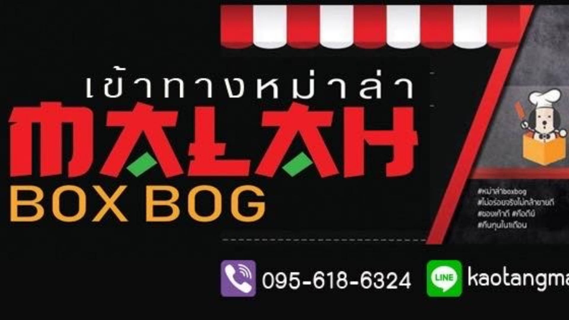เข้าทาง หม่าล่า MALAH BOX BOG ตลาดต้นสัก - สั่งอาหารเดลิเวอรี | Wongnai ...
