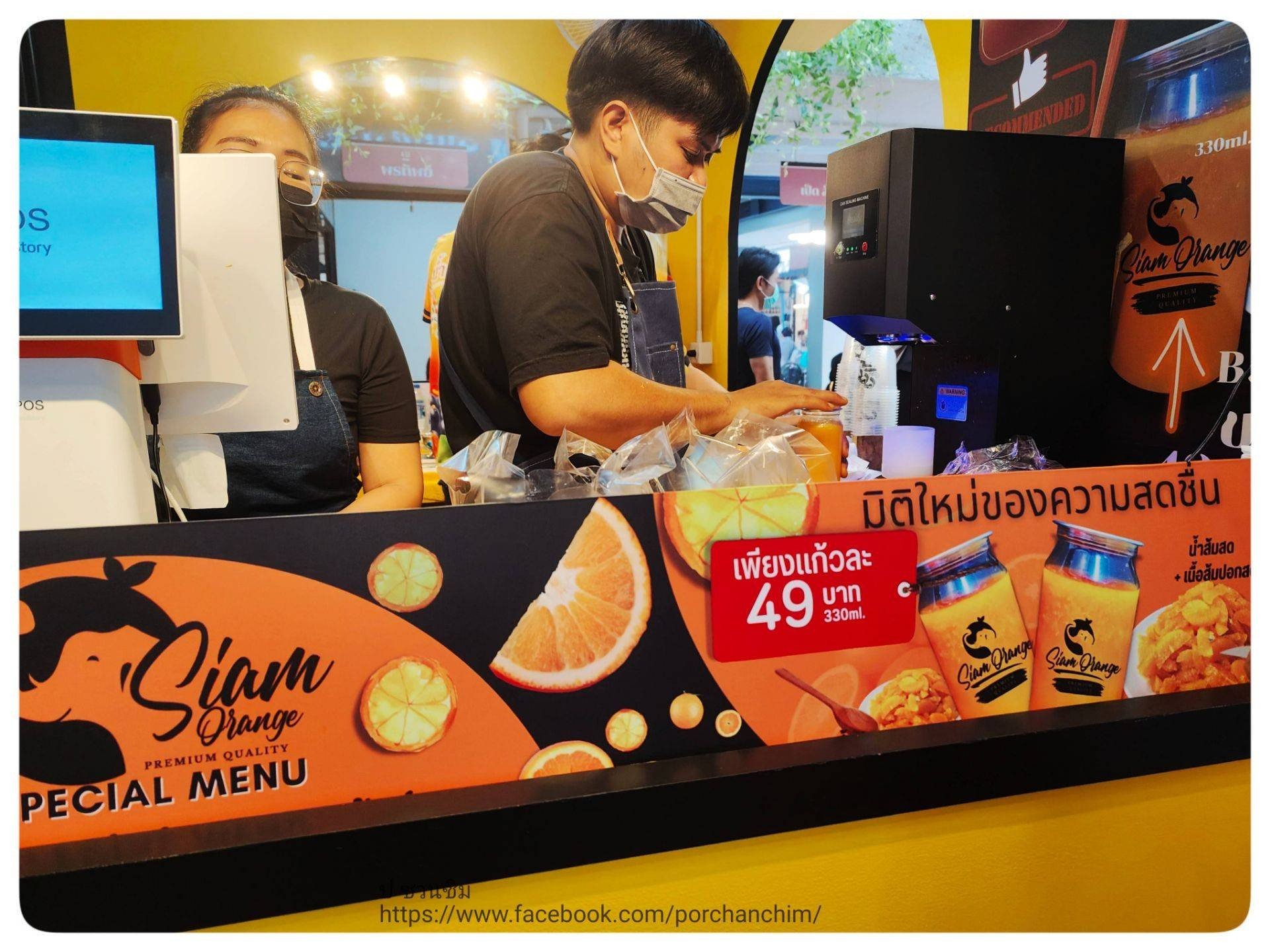 รูป Siam Orange วังหลังพลาซ่า