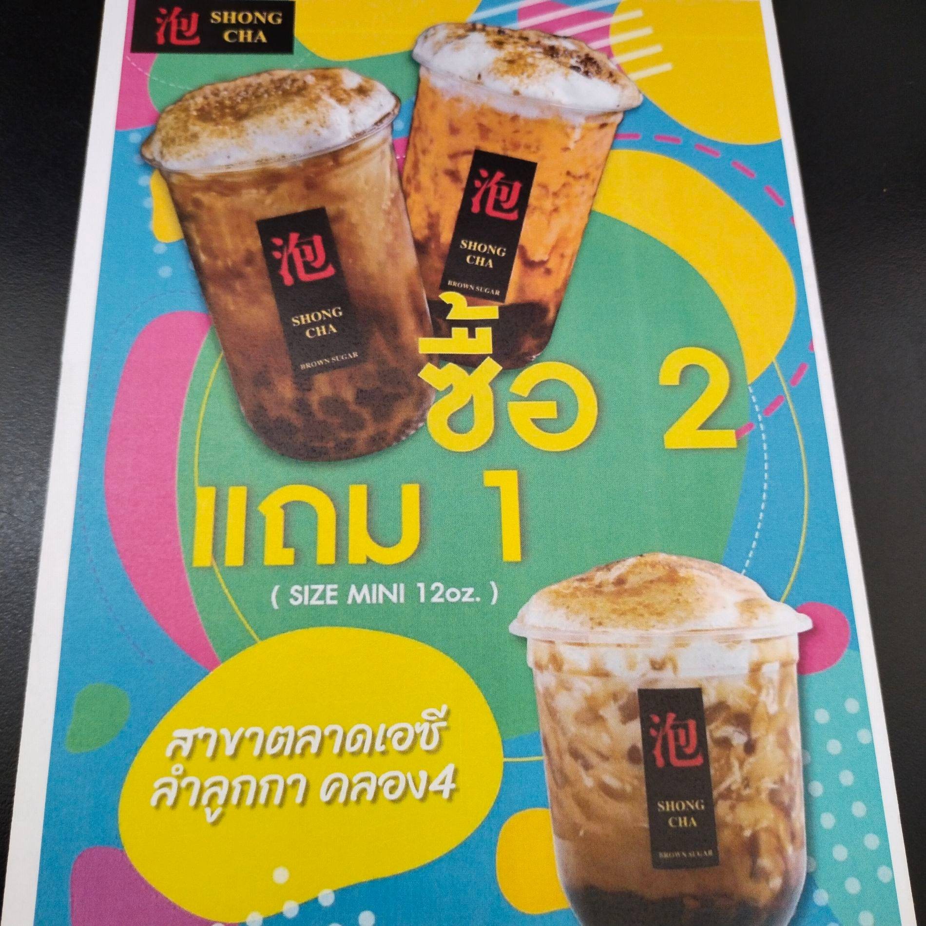 รีวิว ชงชา (Shong Cha) ชานมไข่มุก ขนมปังปิ้ง ลำลูกกา คลอง4