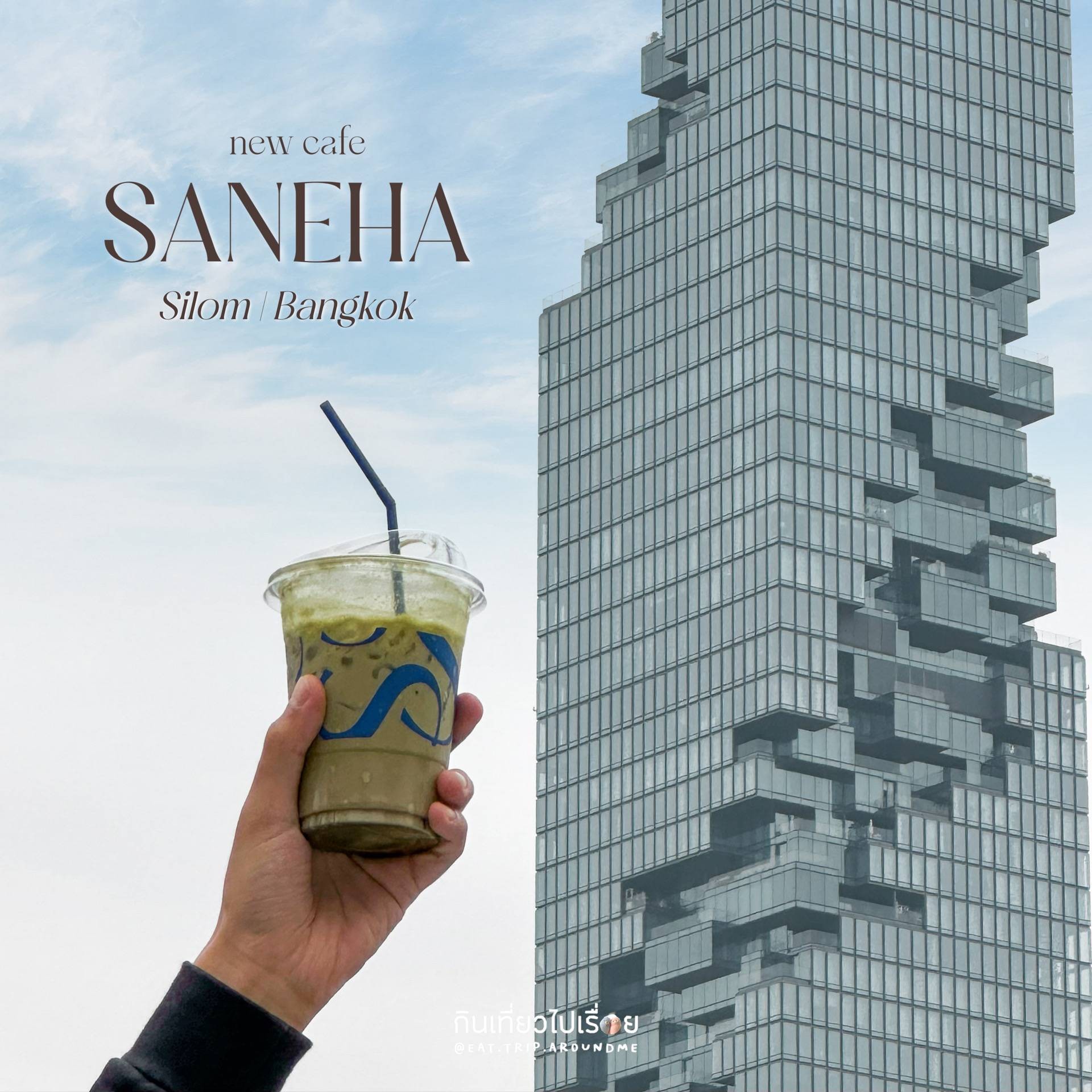 รีวิว SANÈHA cafe.bkk สีลม - 🏙️ SANÈHA Cafe ร้านกาแฟลับในโรงแรมเล็กๆ ...
