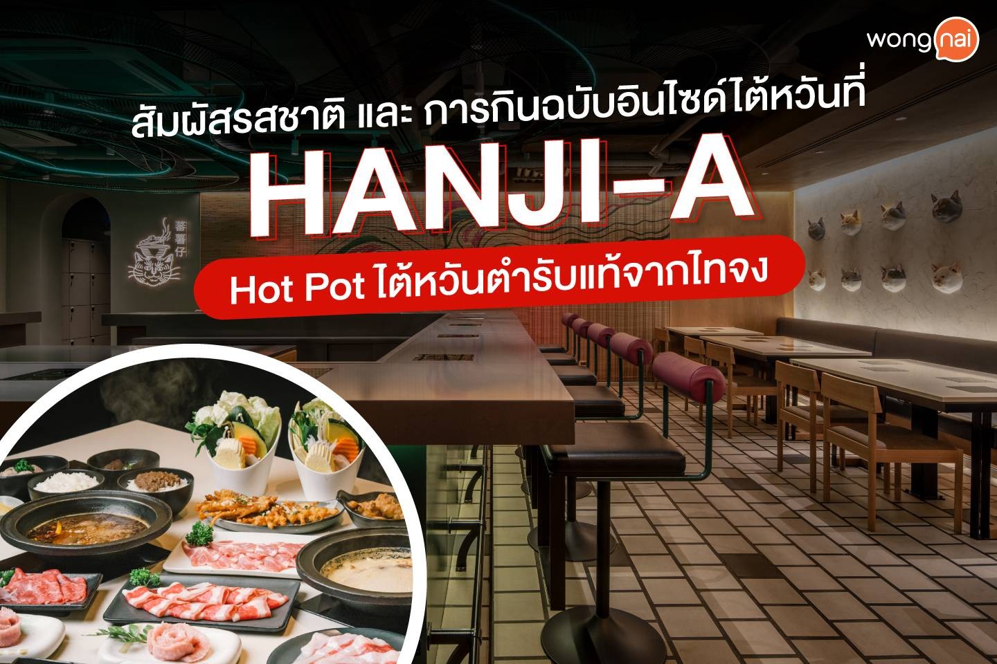 รีวิว Taiwanese Homestyle Eats by HANJI THE COMMONS SALADAENG - สัมผัส ...