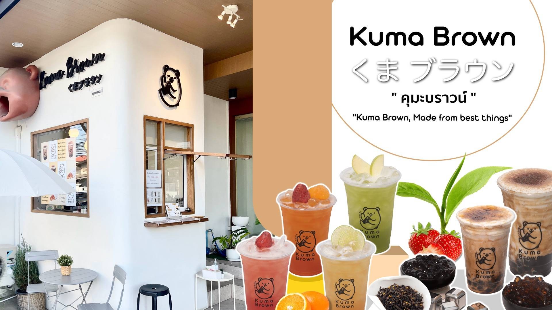 Kuma Brown - คุมะบราวน์ - สั่งอาหารเดลิเวอรี | Wongnai x LINE MAN