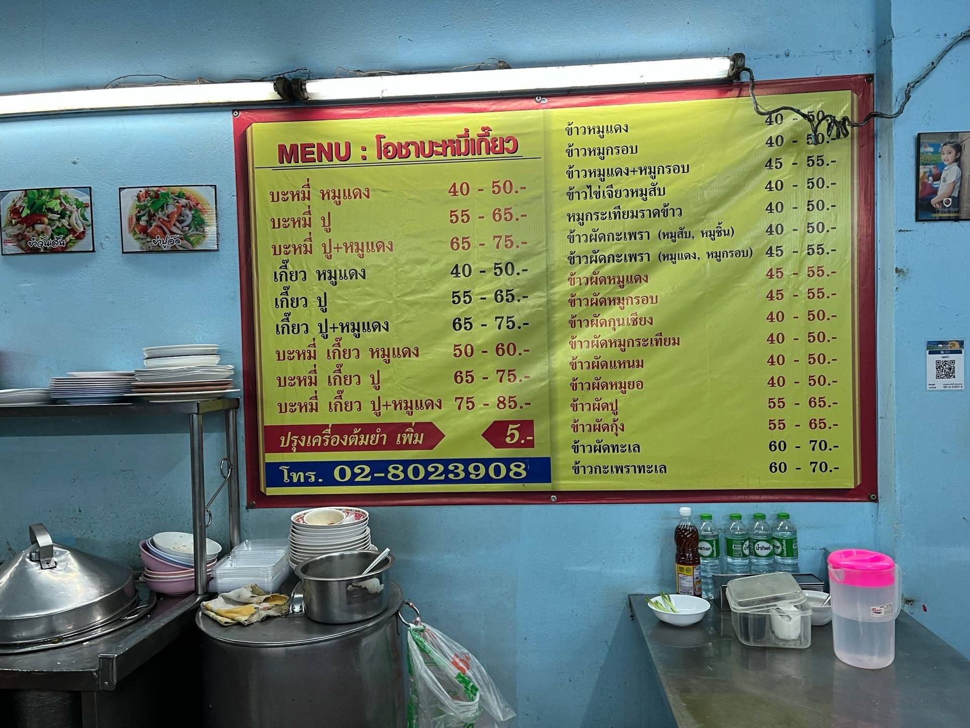 รูป โอชาบะหมี่เกี๊ยวปูหมูแดง